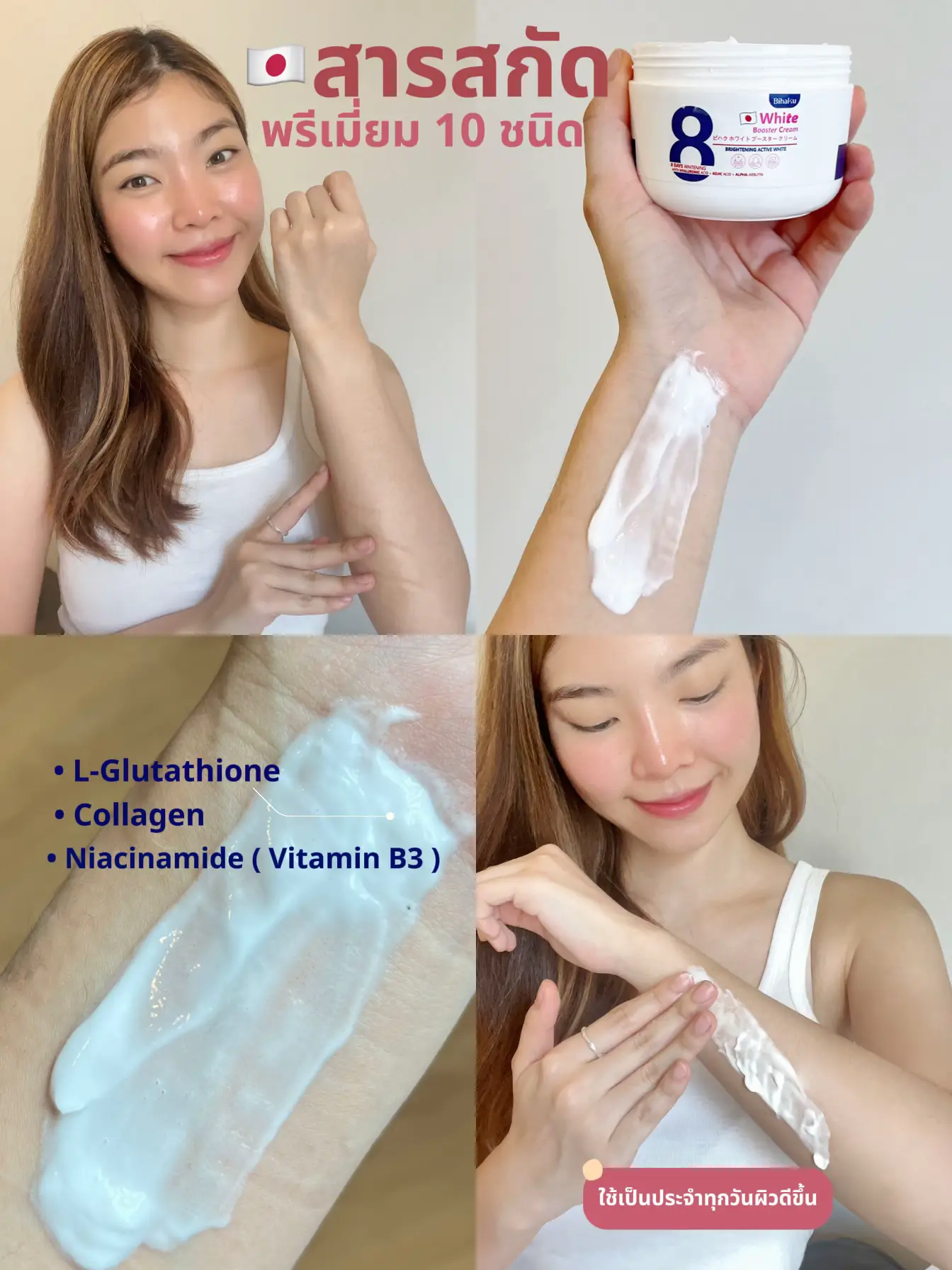 8 วัน เปลี่ยนผิว!! ออร่าจนเพื่อนงง 💖🇯🇵 | แกลเลอรีที่โพสต์โดย ___18th.p | Lemon8