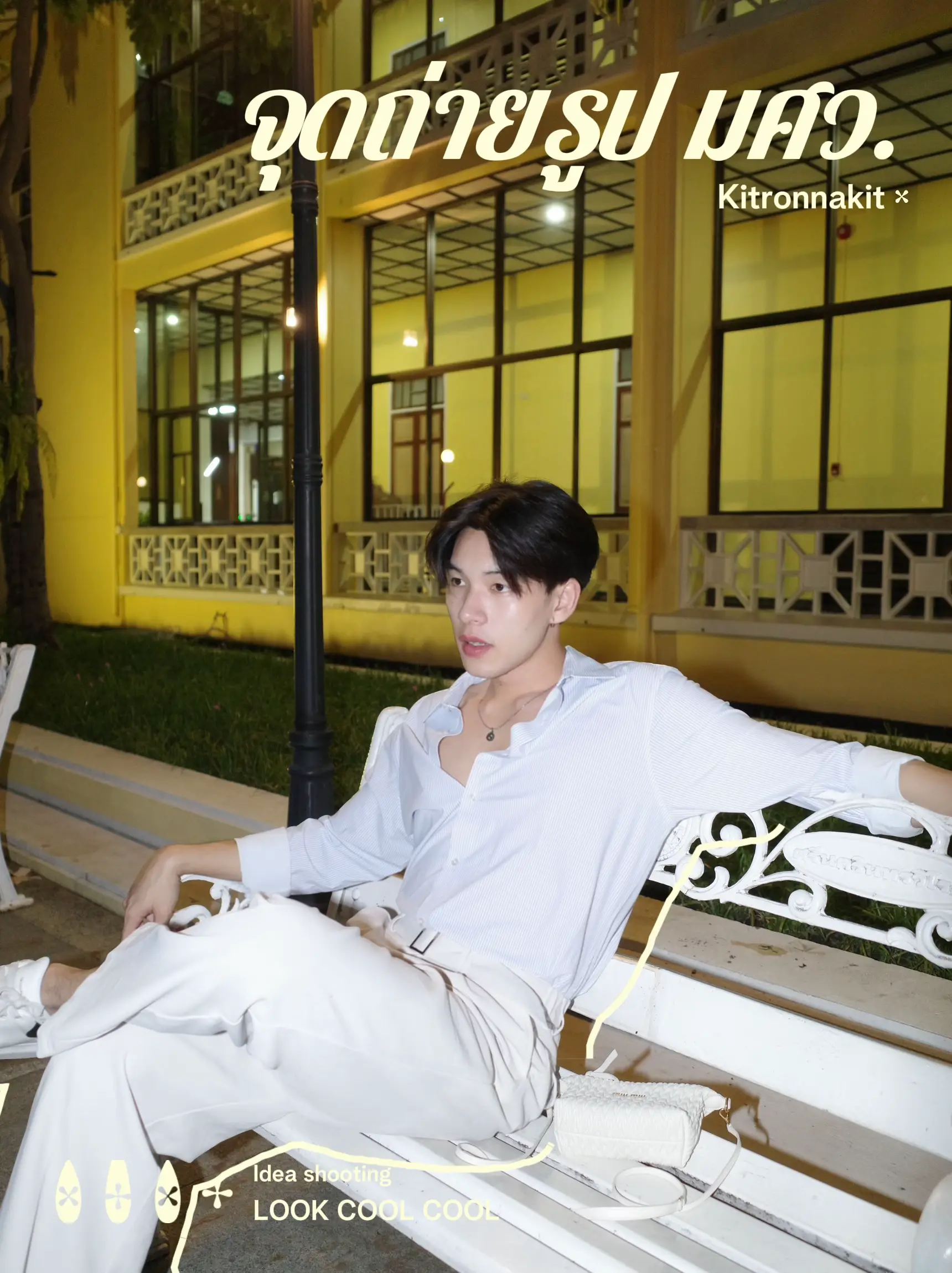 จุดถ่ายรูป มศว. คูลๆ เปิดเเฟลช เท่ๆ | แกลเลอรีที่โพสต์โดย Kit_ronnakit | Lemon8