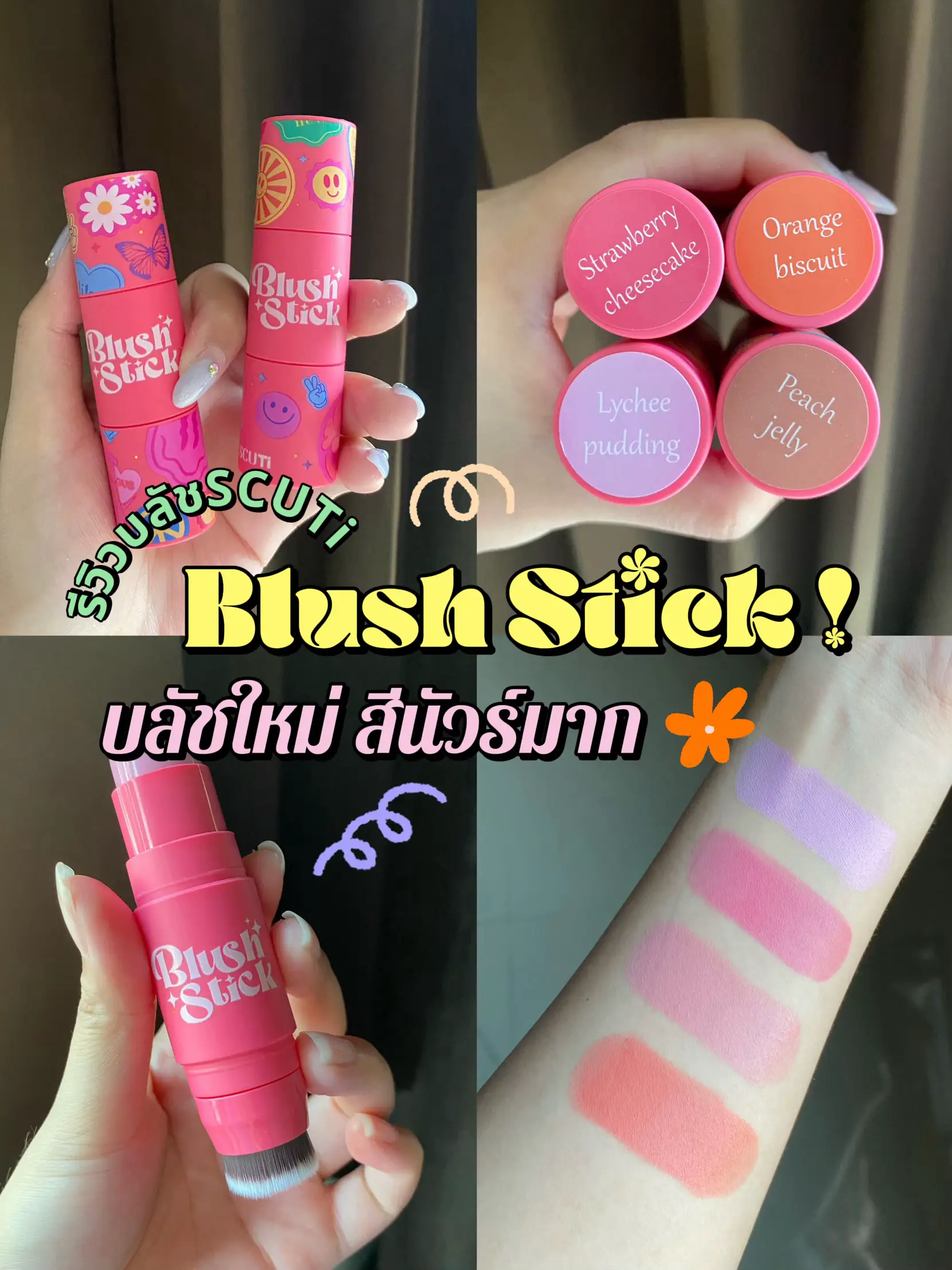 Blush Stick ตัวใหม่!! สีนัวร์มาก💋🥰 | แกลเลอรีที่โพสต์โดย Nina ployyy~🐹 | Lemon8