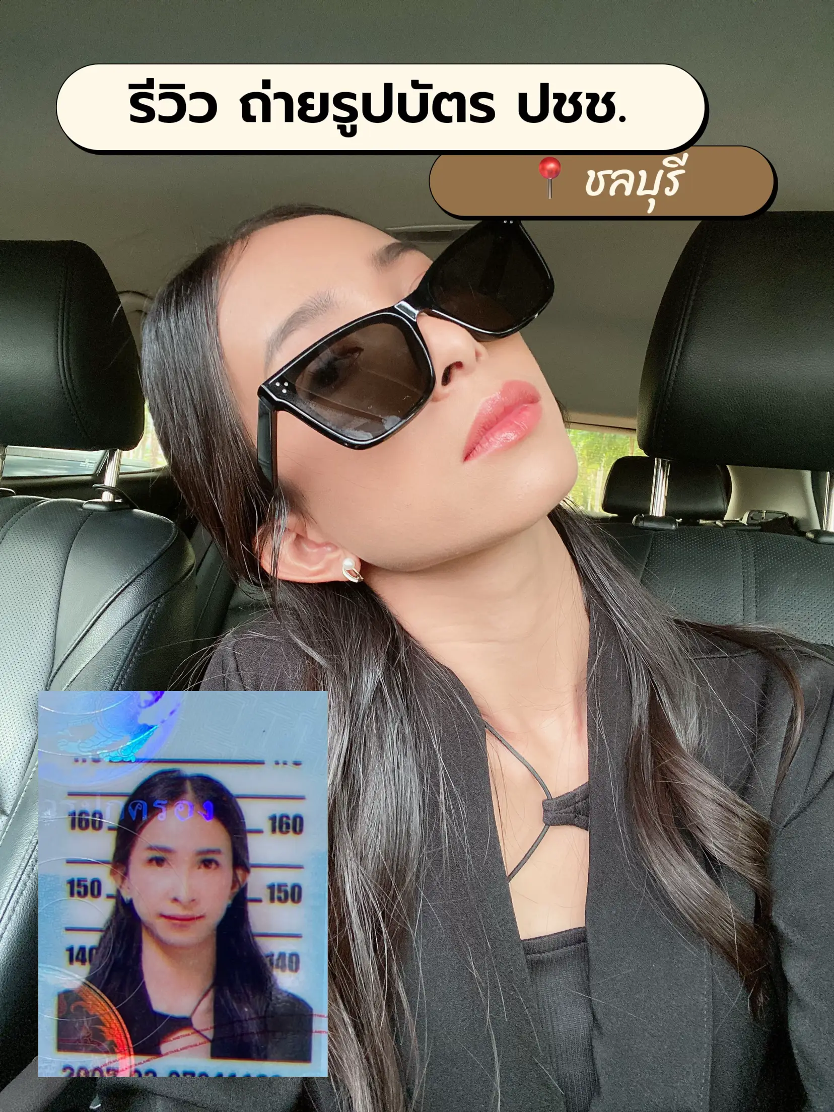 รีวิว ถ่ายรูปบัตรประชาชน ชลบุรี | แกลเลอรีที่โพสต์โดย Str.sara | Lemon8