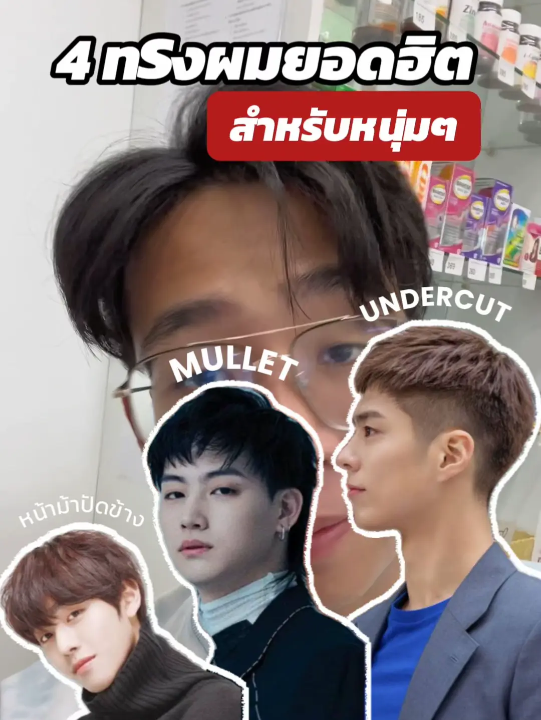 4 ทรงผมยอดฮิตสำหรับหนุ่มๆ | วิดีโอที่เผยแพร่โดย Mix&Match | Lemon8