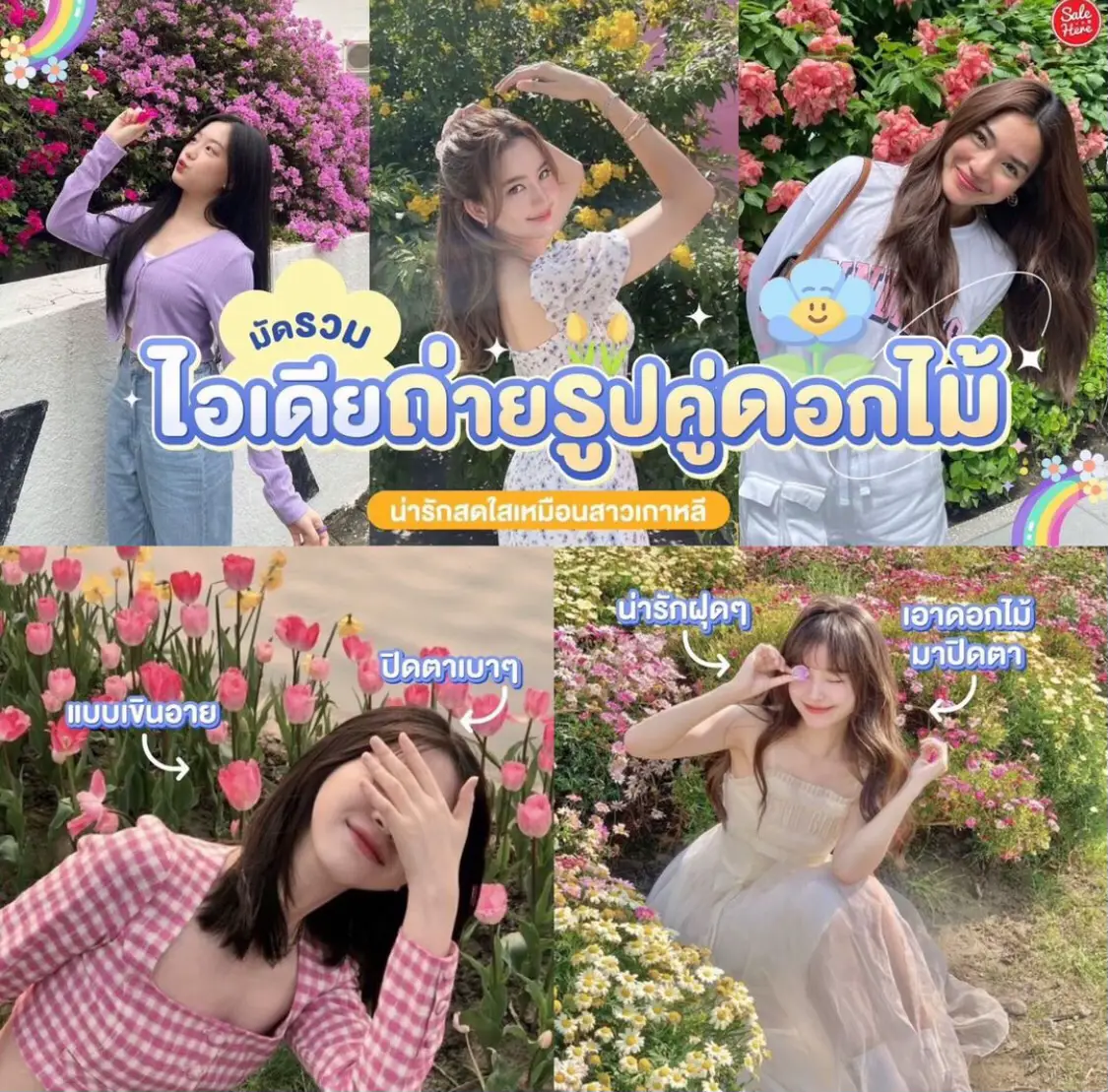 Ideas Flower Couple Photo Post 🌷🌻 | Gallery posted by Sale Here | Lemon8