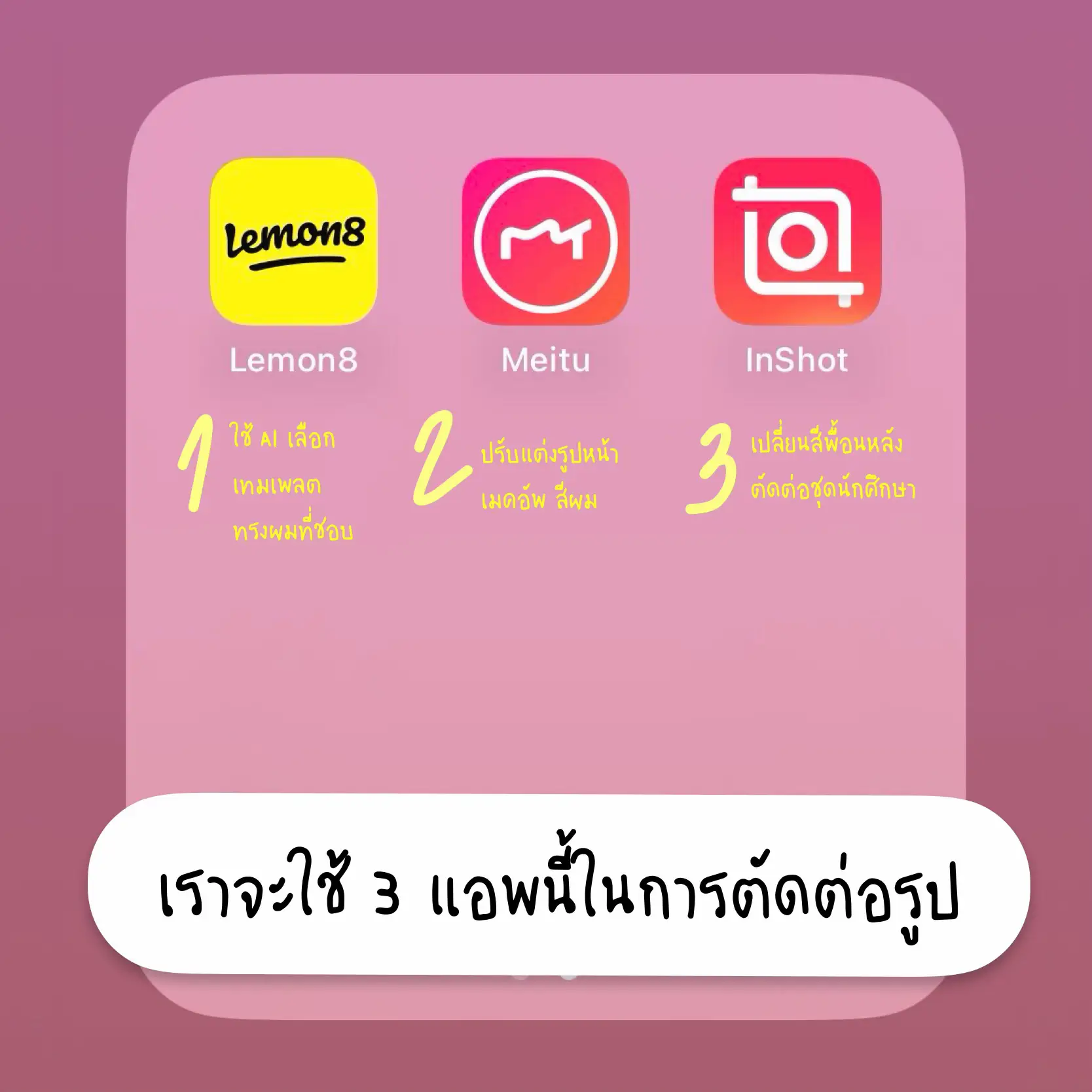 🤩ทำรูปติดบัตรด้วย lemon 8 photo ฟีเจอร์ใหม่ใน 1 นาทีฟรี ️ | แกลเลอรีที่โพสต์โดย Pichazyy | Lemon8