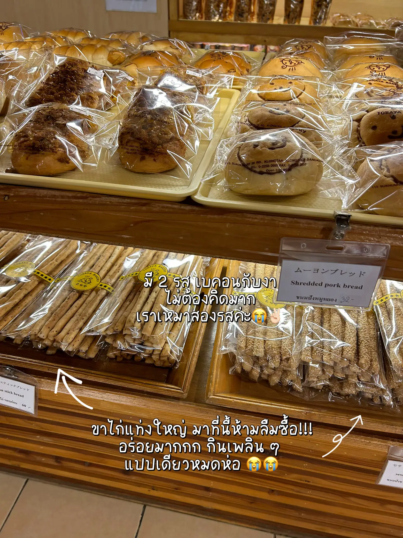 Toraya Bakery🍞 | ร้านเบเกอรี่ญี่ปุ่นลับสุดยอด อยู่มานานกว่า20ปี | แกลเลอรีที่โพสต์โดย B. | Lemon8