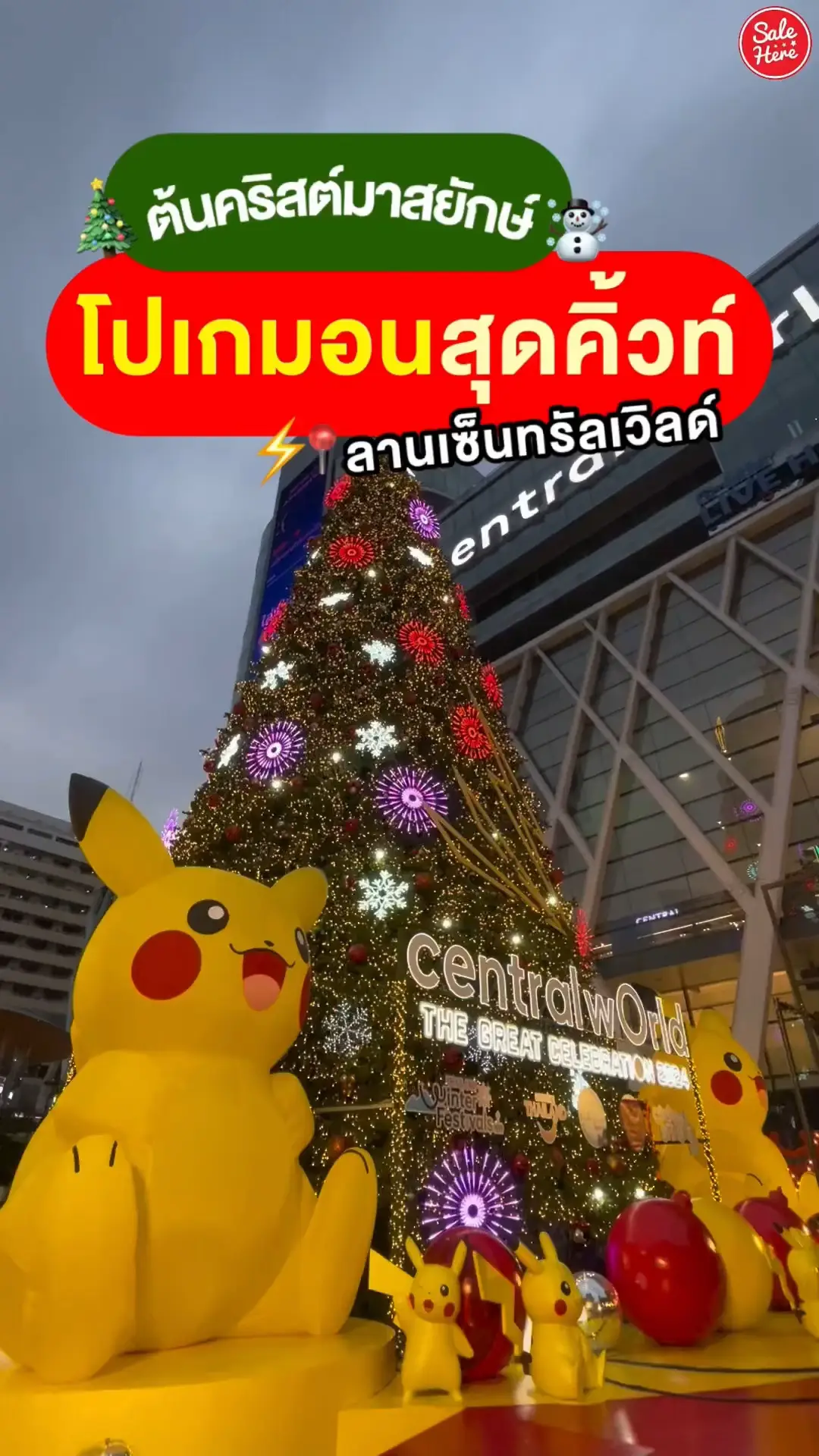 🎄💛It's starting. The Christmas tree in front of Central World. | Video published by Sale Here ...