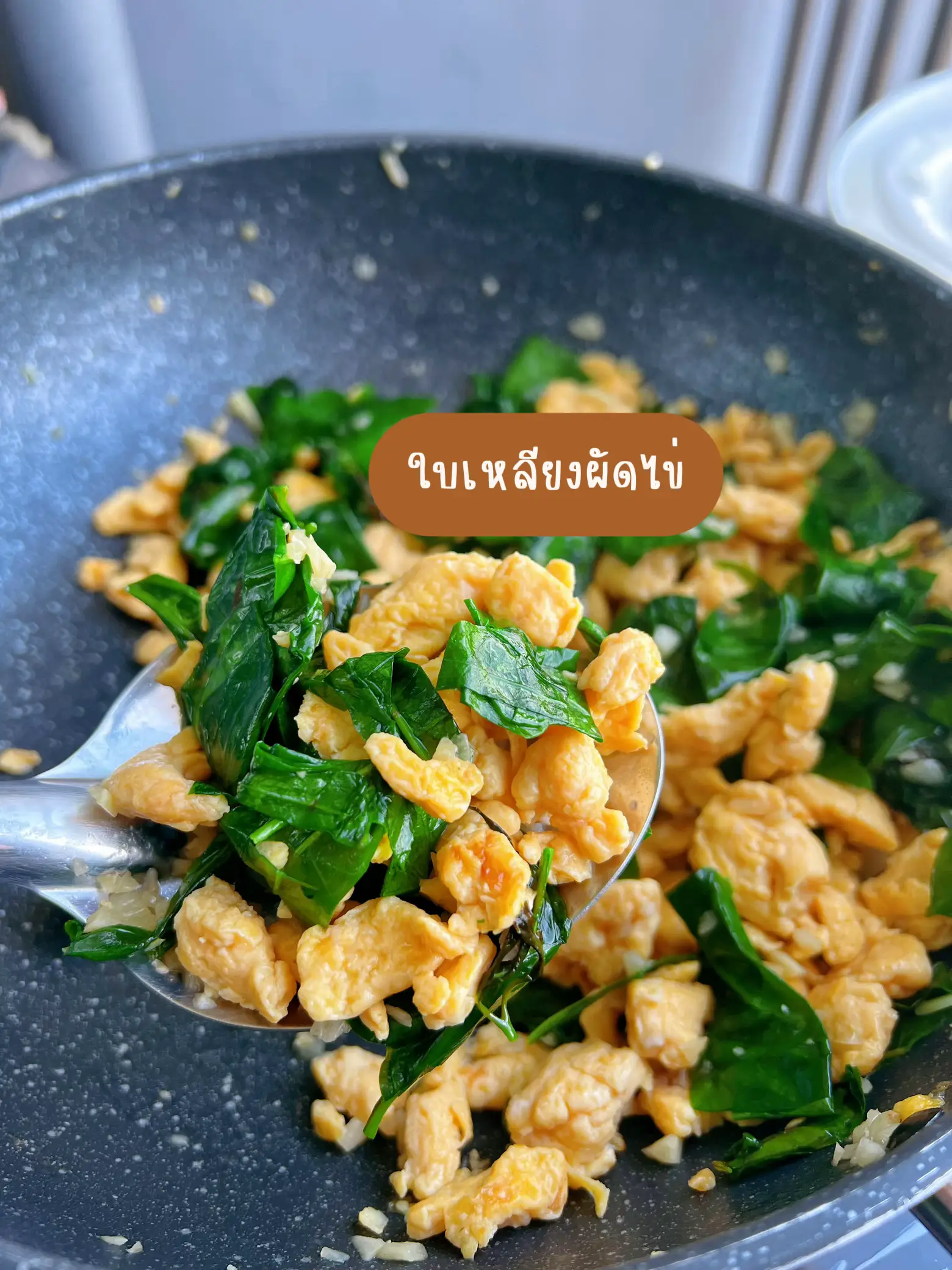 มัดรวม 4 เมนูไข่ที่จริงใจ 🍳🥬 | แกลเลอรีที่โพสต์โดย Gemini | Lemon8