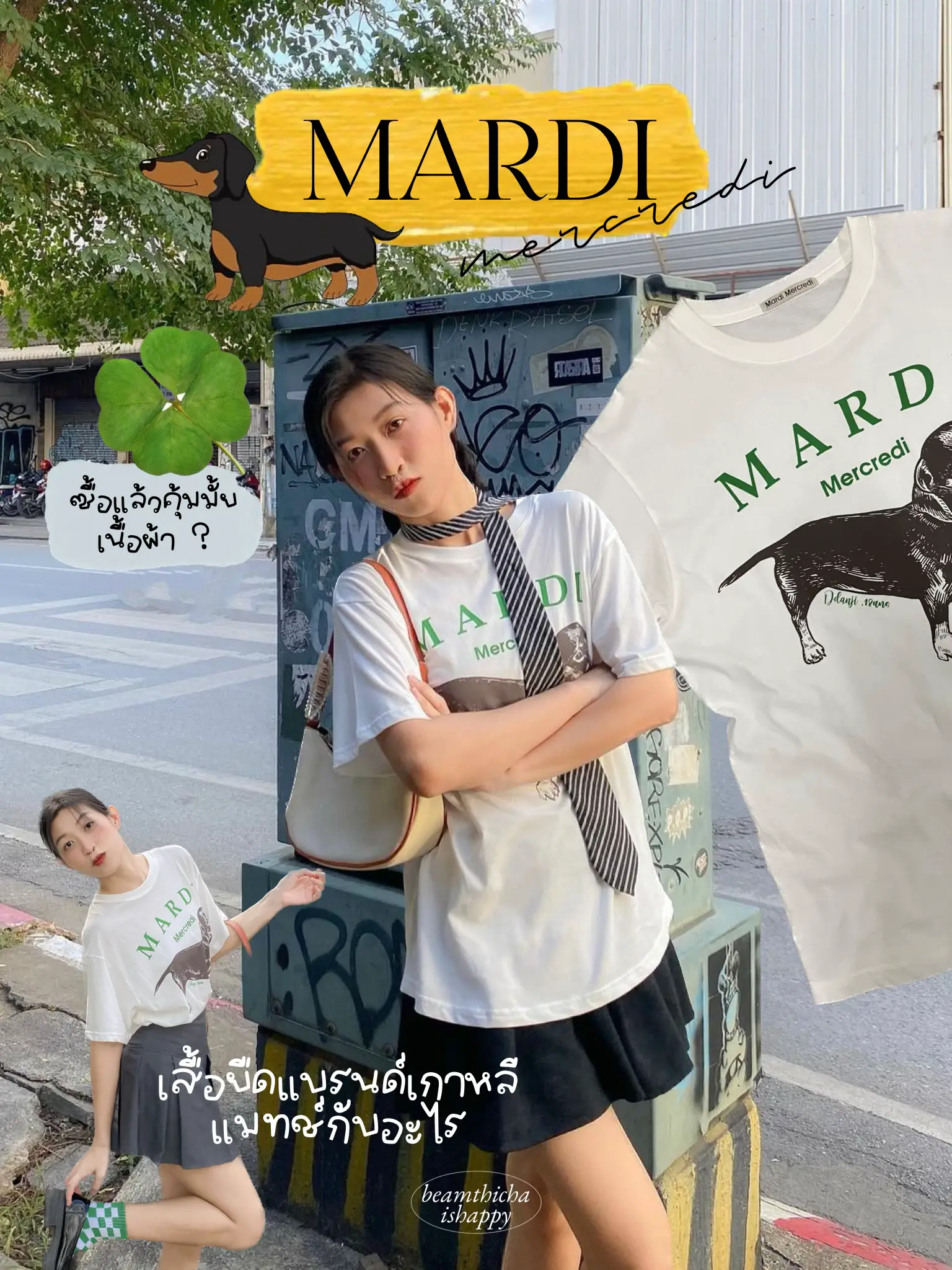 ป้ายยา & แมทช์ลุคเสื้อยืด Mardi Mercredi แบรนด์ดังจากเกาหลี | แกลเลอรี ...