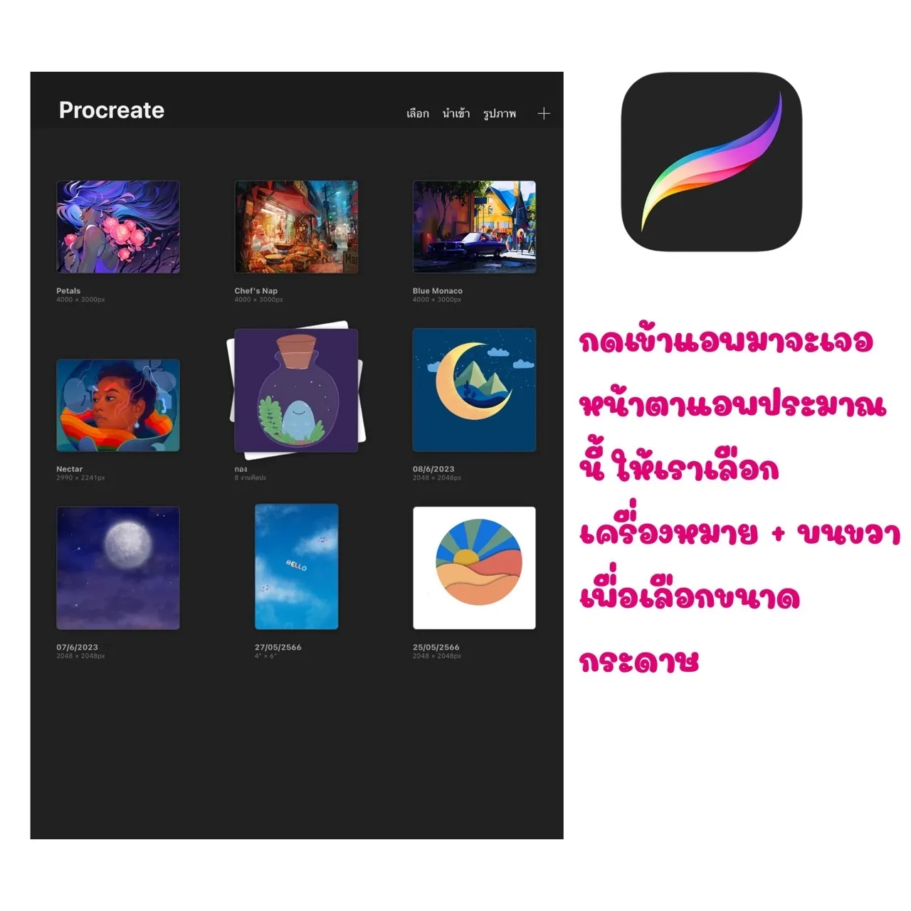 สอนใช้ PROCREATE เบื้องต้น | แกลเลอรีที่โพสต์โดย Ktatar.official | Lemon8