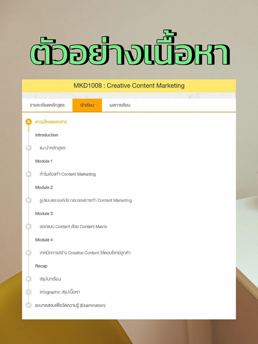 เฉลย Set E Learning - การค้นหาใน Lemon8