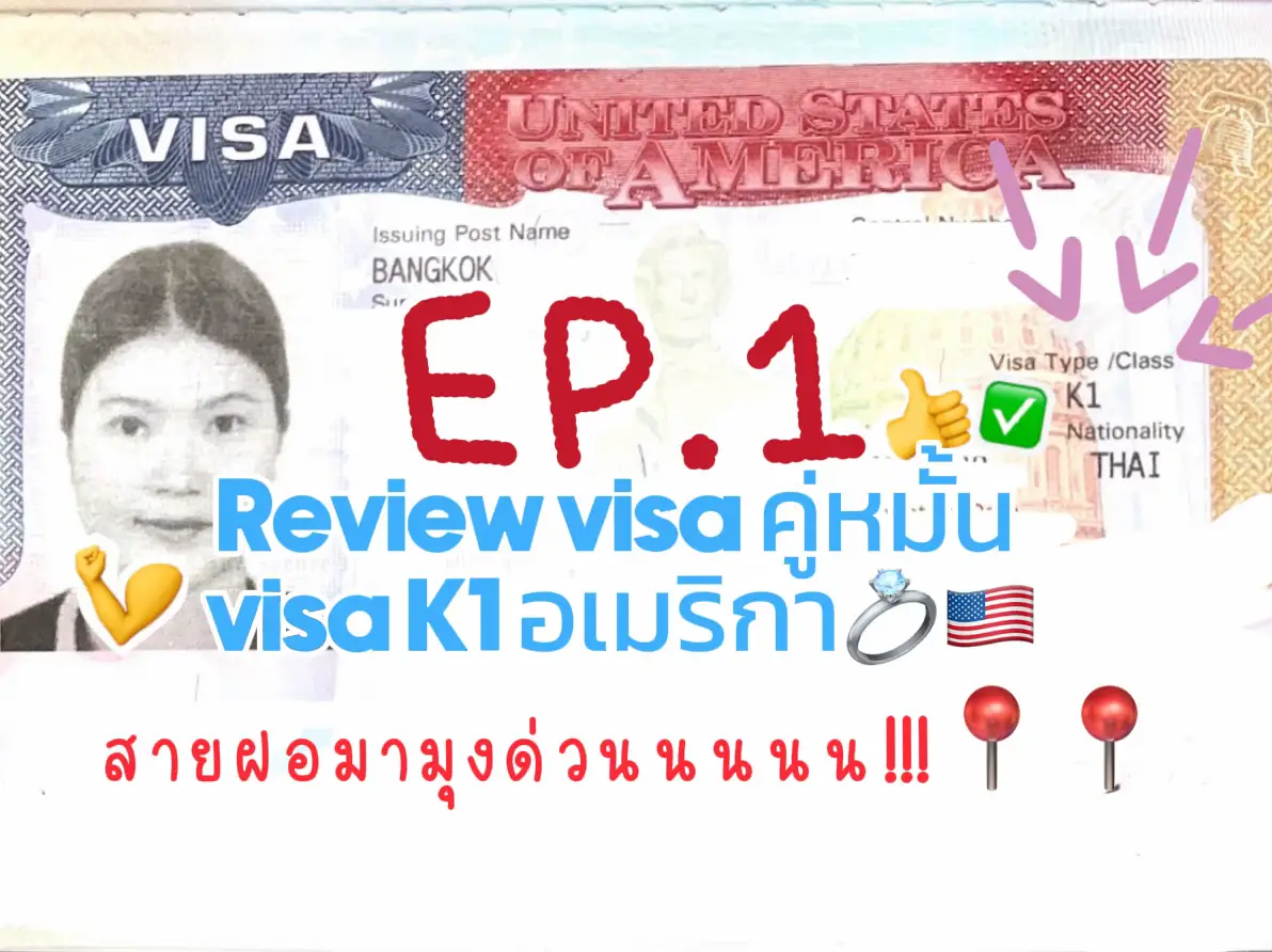 Review visa K1! Visa คู่หมั้นอเมริกา!🇺🇸💍 | แกลเลอรีที่โพสต์โดย PALM♡ | Lemon8