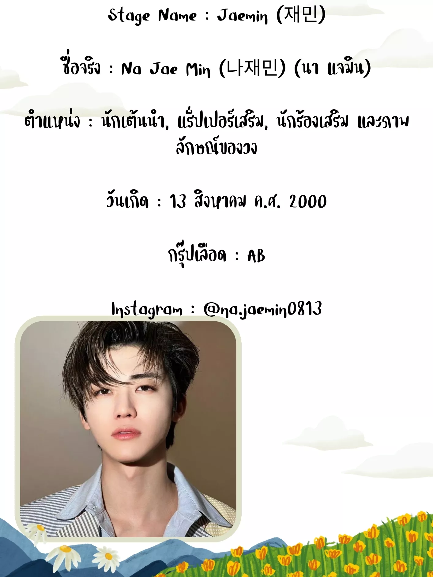 ส่องประวัติสมาชิก nct dream 💚 | แกลเลอรีที่โพสต์โดย yentafang🍜 | Lemon8