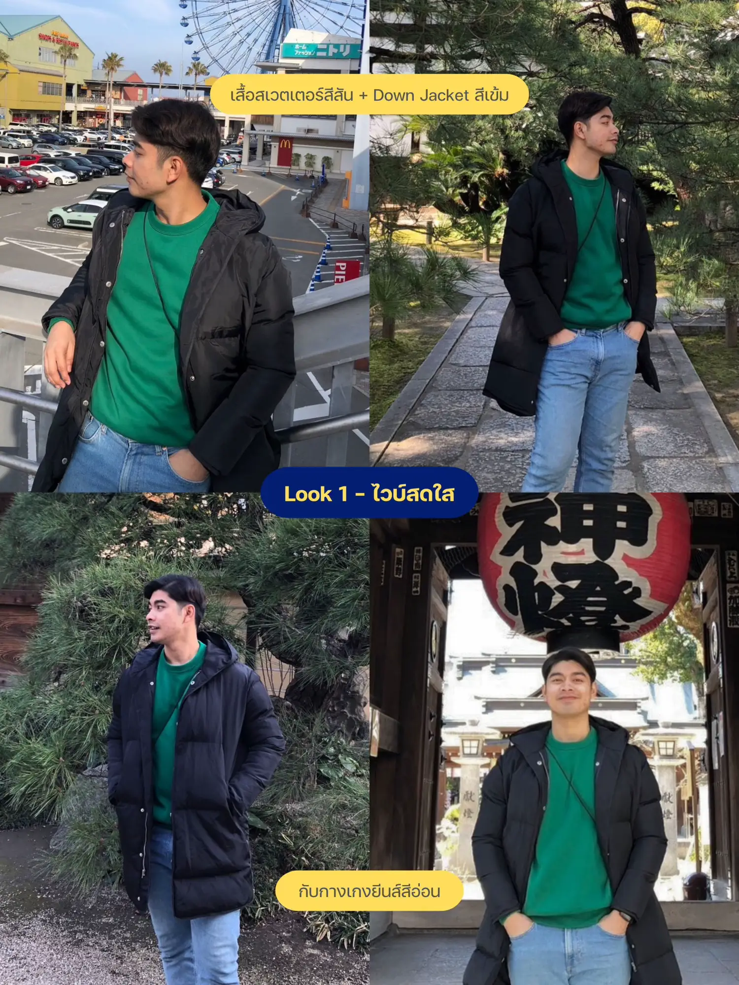 #ไอเดีย แต่งตัวผู้ชาย แมทช์ลุคฤดูหนาว แต่งตามง่ายอย่างเท่! ⛄️🧥🥶 | แกลเลอรีที่โพสต์โดย Boboath ...