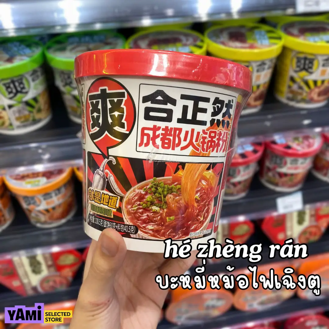 Yami Selected Store สาขา รามคำแหง2 กำลังจะเปิดแล้วนะ! | แกลเลอรีที่โพสต์โดย Yami มีอะไร | Lemon8