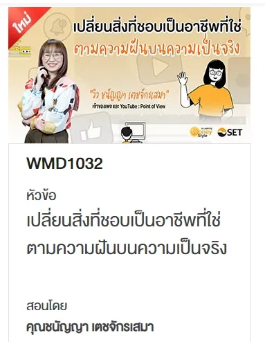 เฉลย Set E Learning - การค้นหาใน Lemon8