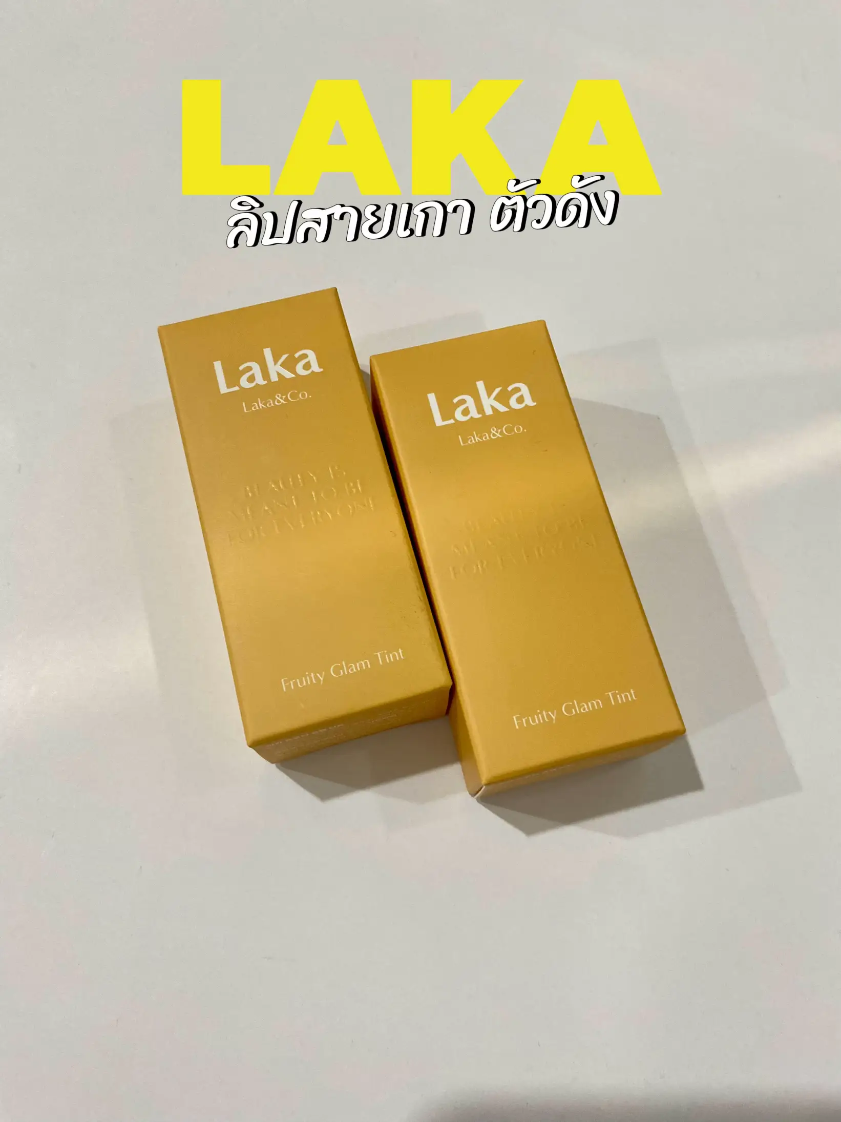 LAKA ลิปสายเกาตัวดัง 2 แท่งแรก | แกลเลอรีที่โพสต์โดย Valeriesview👀 | Lemon8