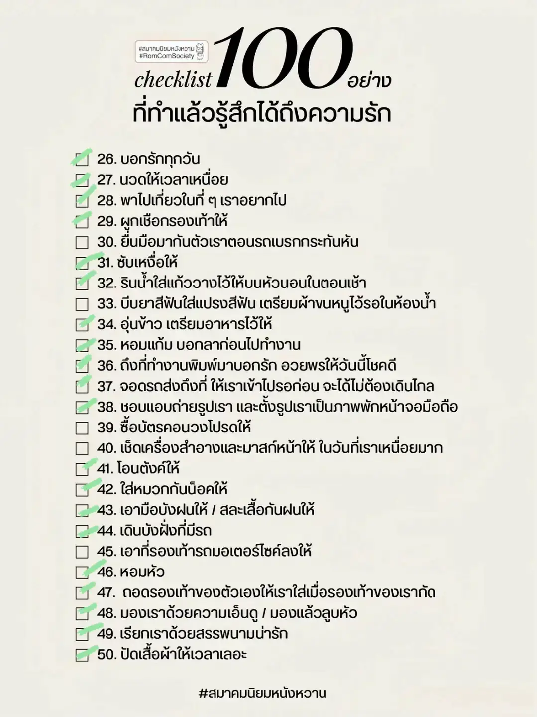 100 checklist ที่ทำให้รู้สึกรัก | แกลเลอรีที่โพสต์โดย Mee Slee | Lemon8