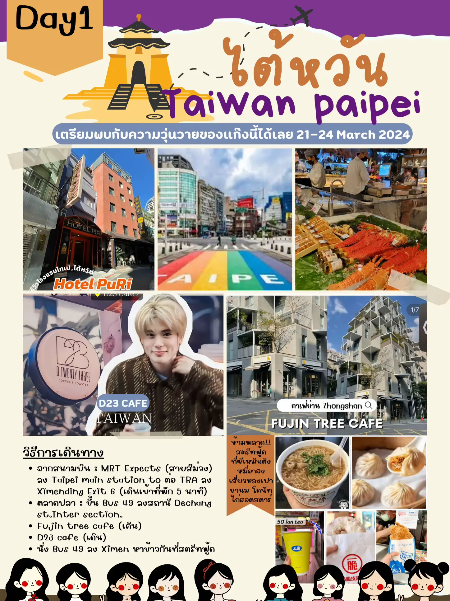 แพลนไต้หวัน 2024 | แกลเลอรีที่โพสต์โดย Aim Trk | Lemon8