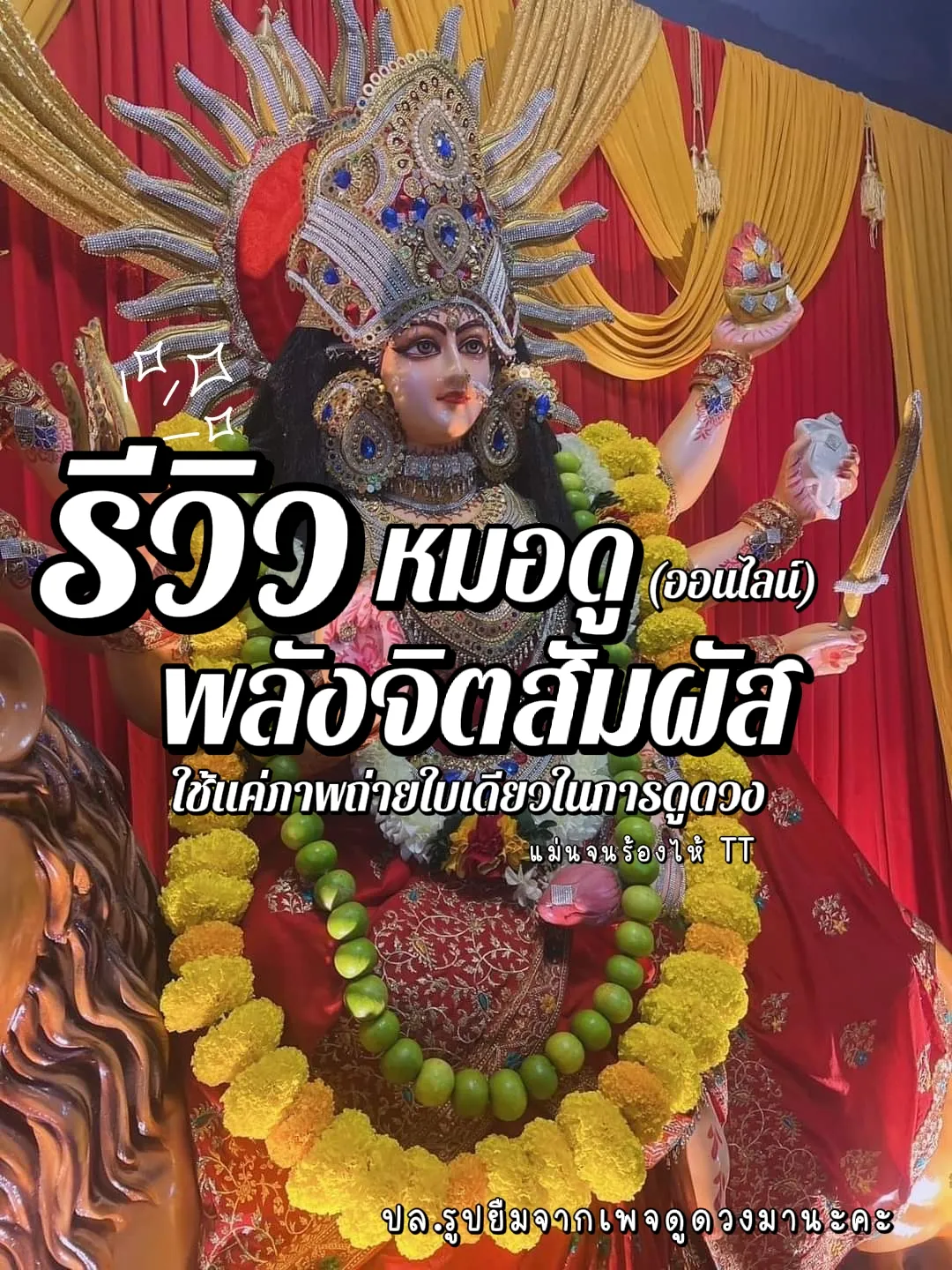 หมอดูออนไลน์ ดูภาพถ่ายพลังจิต แม่นๆ | แกลเลอรีที่โพสต์โดย Js tangoh ...