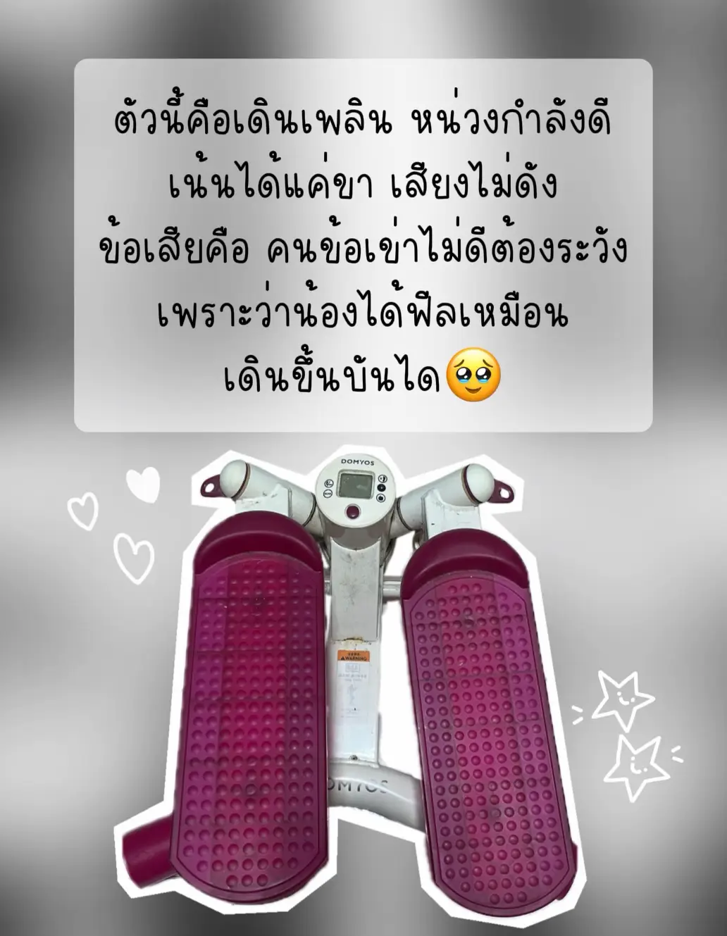 stepper ยี่ห้อไหนดี | 2024 ประสบการณ์ผู้ใช้จริงบน Lemon8