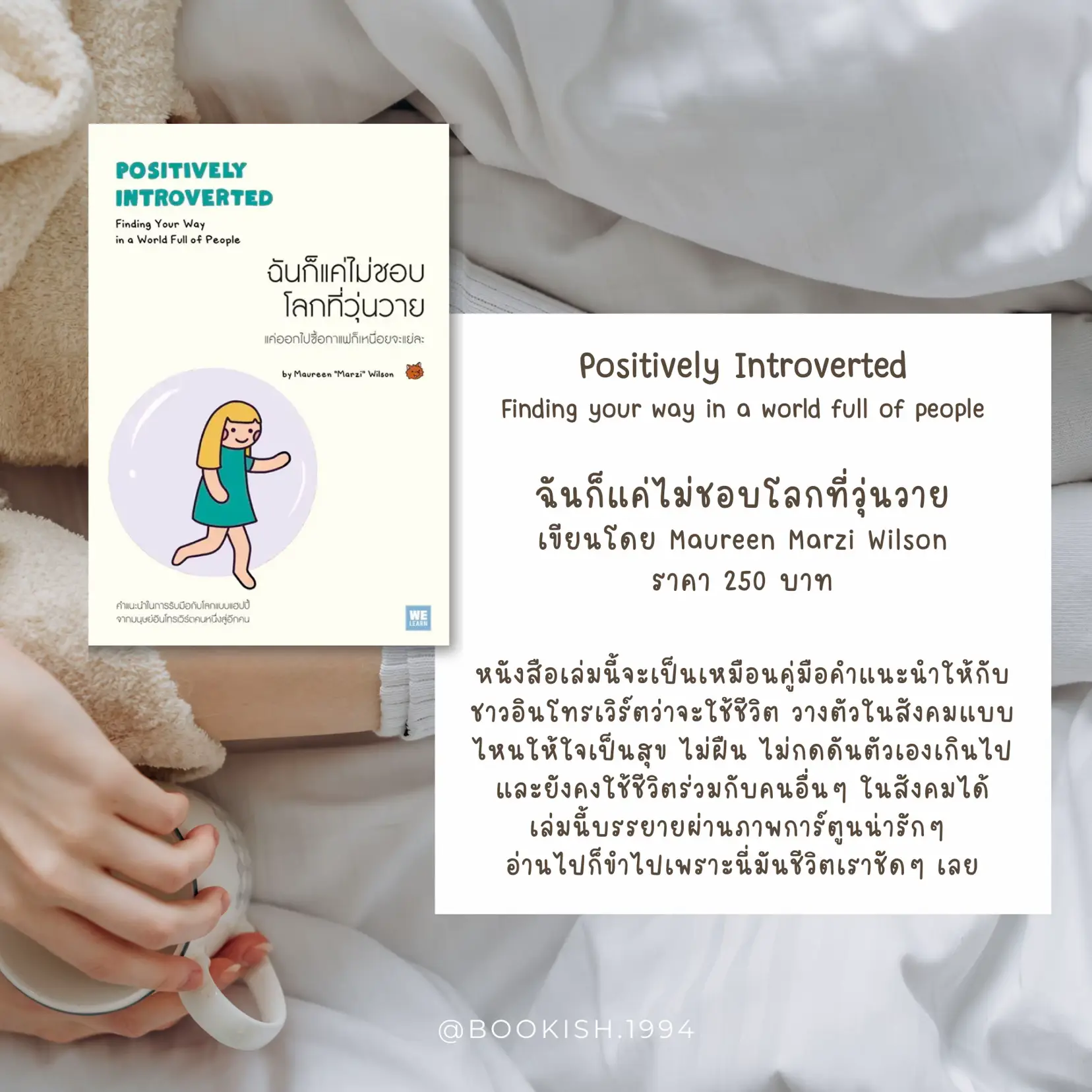 ป้ายยาหนังสือน่าอ่านของชาวอินโทรเวิร์ต 📖😊 | แกลเลอรีที่โพสต์โดย Introvert Story | Lemon8