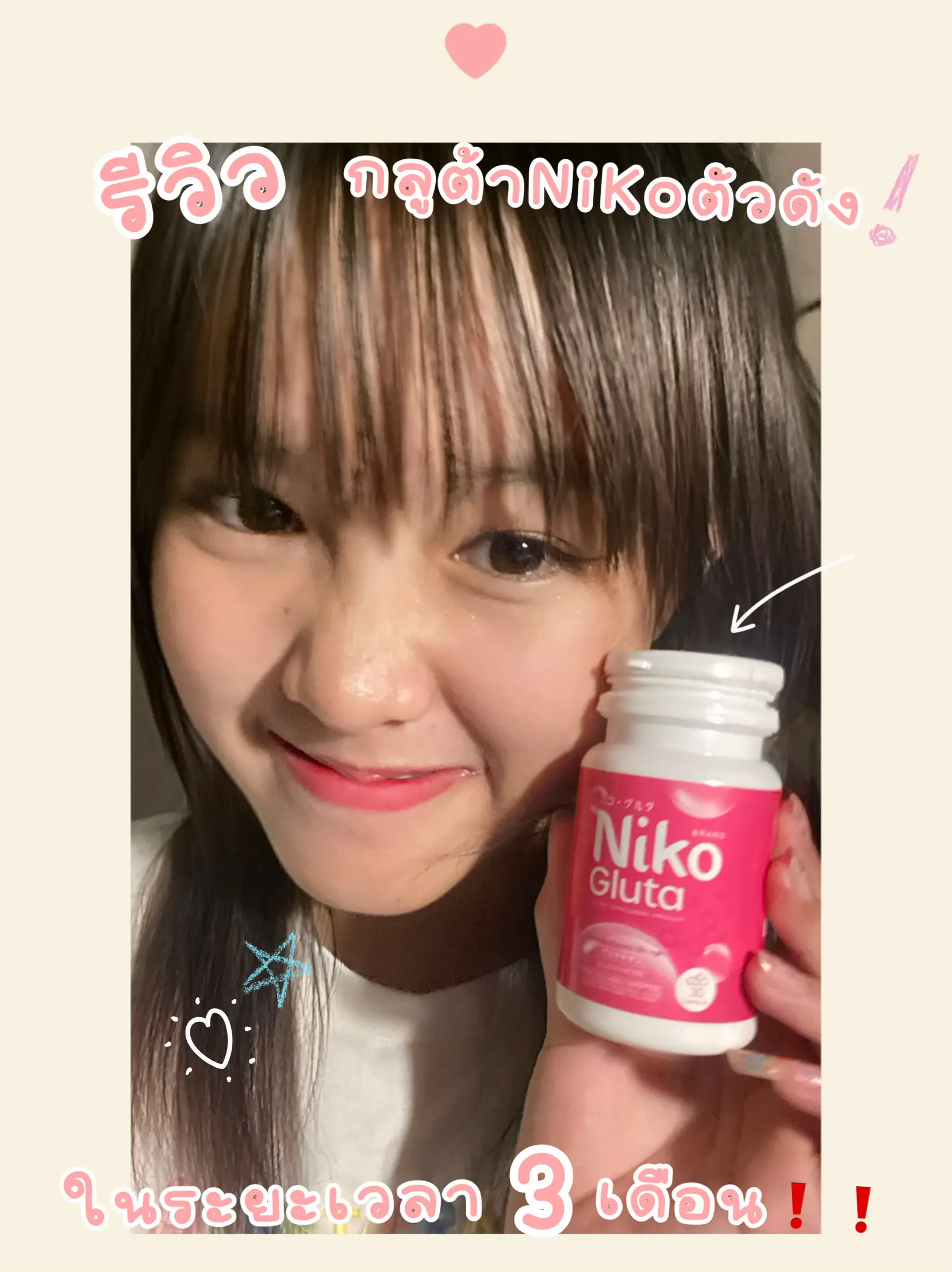 รีวิวกลูต้าNIKO ️ ️ | แกลเลอรีที่โพสต์โดย ที๊ทีกุ๊กๆ | Lemon8