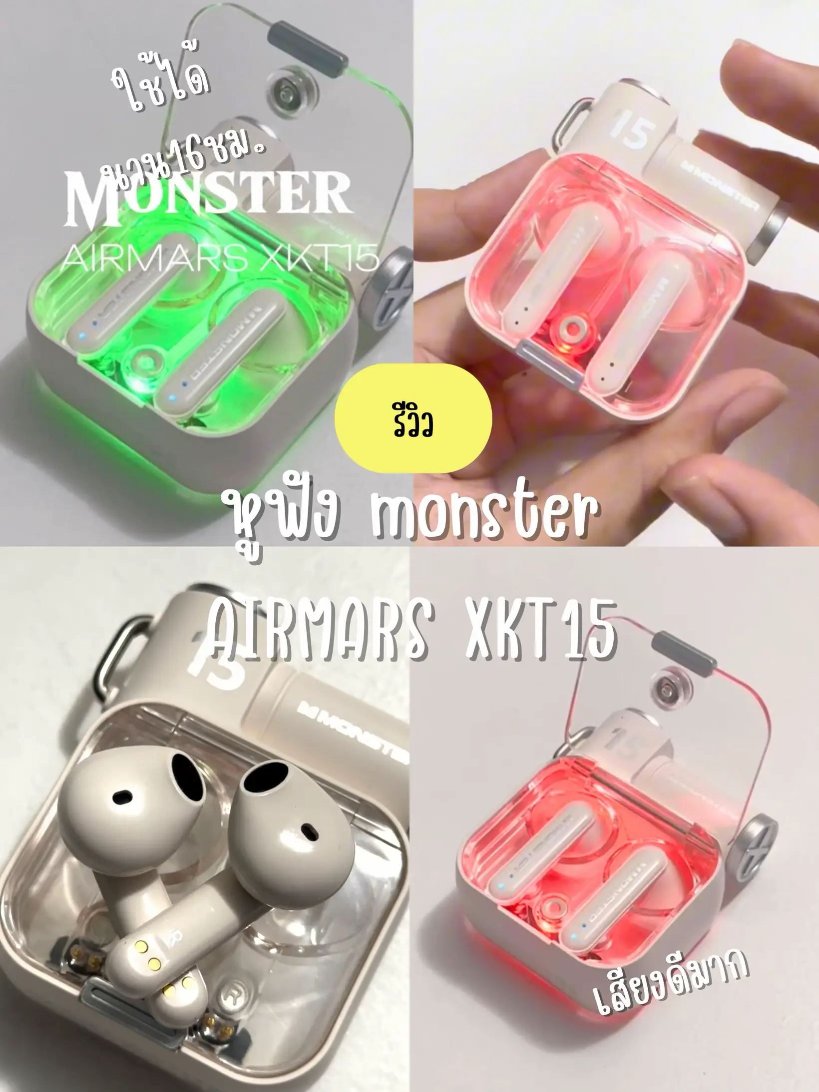 รีวิวหูฟัง Monster Airmars XKT15 ราคาหลักร้อย ที่เสียงดีสุดๆ | แกลเลอรี ...