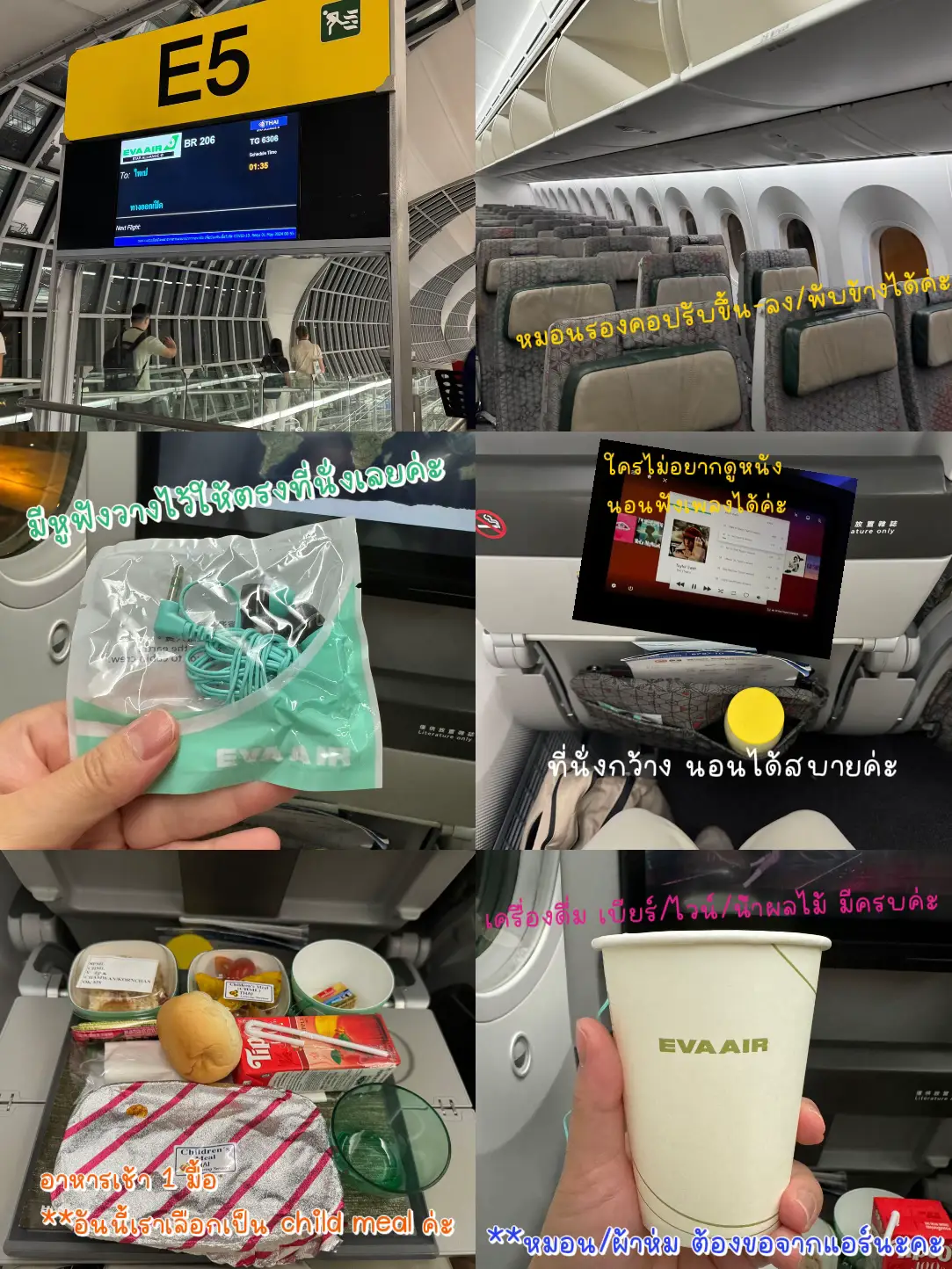 EVA AIR ไปไต้หวัน 🇹🇼 | แกลเลอรีที่โพสต์โดย kornkkkorn | Lemon8