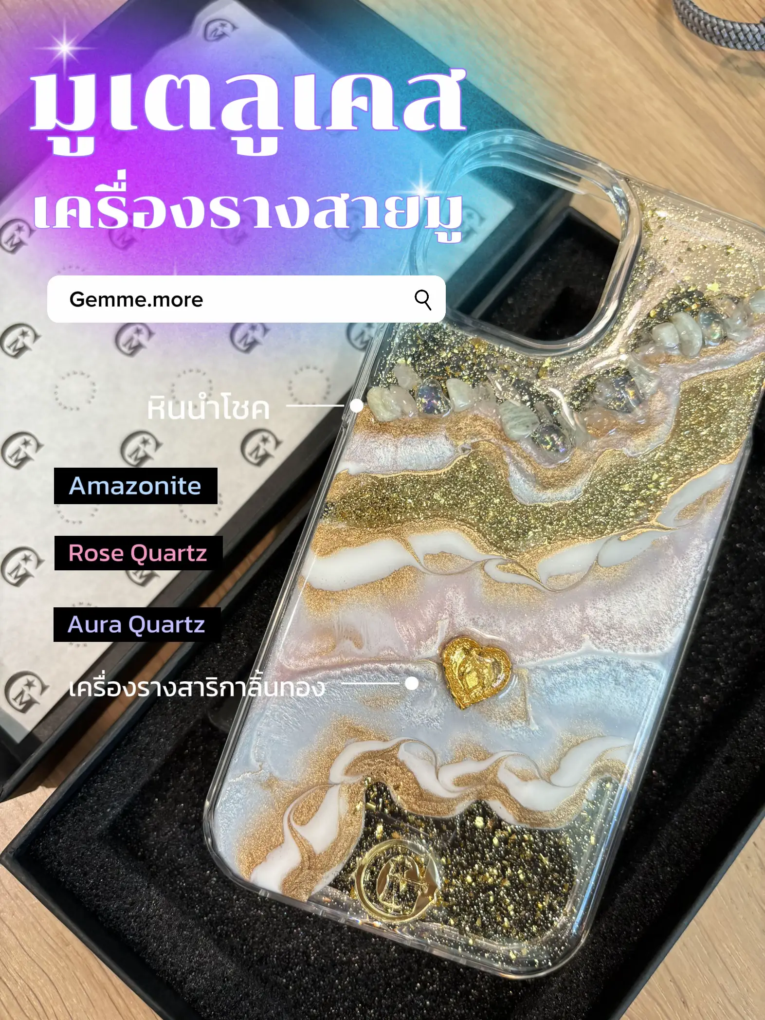 🔮Case handmade สายมู เครื่องราง หินนำโชค จัดเต็ม 🔮 | แกลเลอรีที่โพสต์โดย Pimnapats | Lemon8
