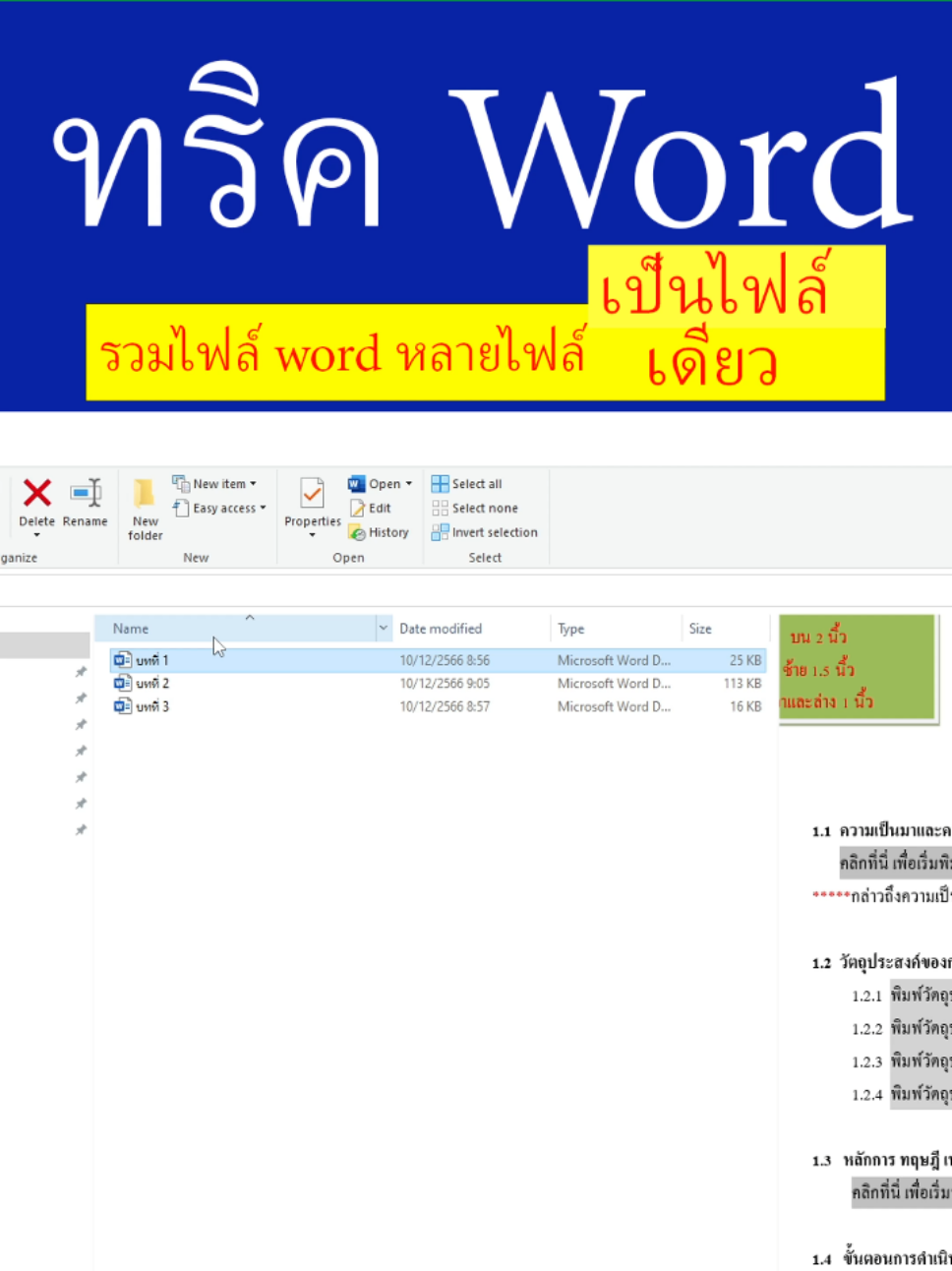 วิธีใส่รูปใน Word ให้เท่ากันทุกรูป‼️แบบง่ายมาก💯 | แกลเลอรีที่โพสต์โดย tmttp ᐟᐟ☆ | Lemon8