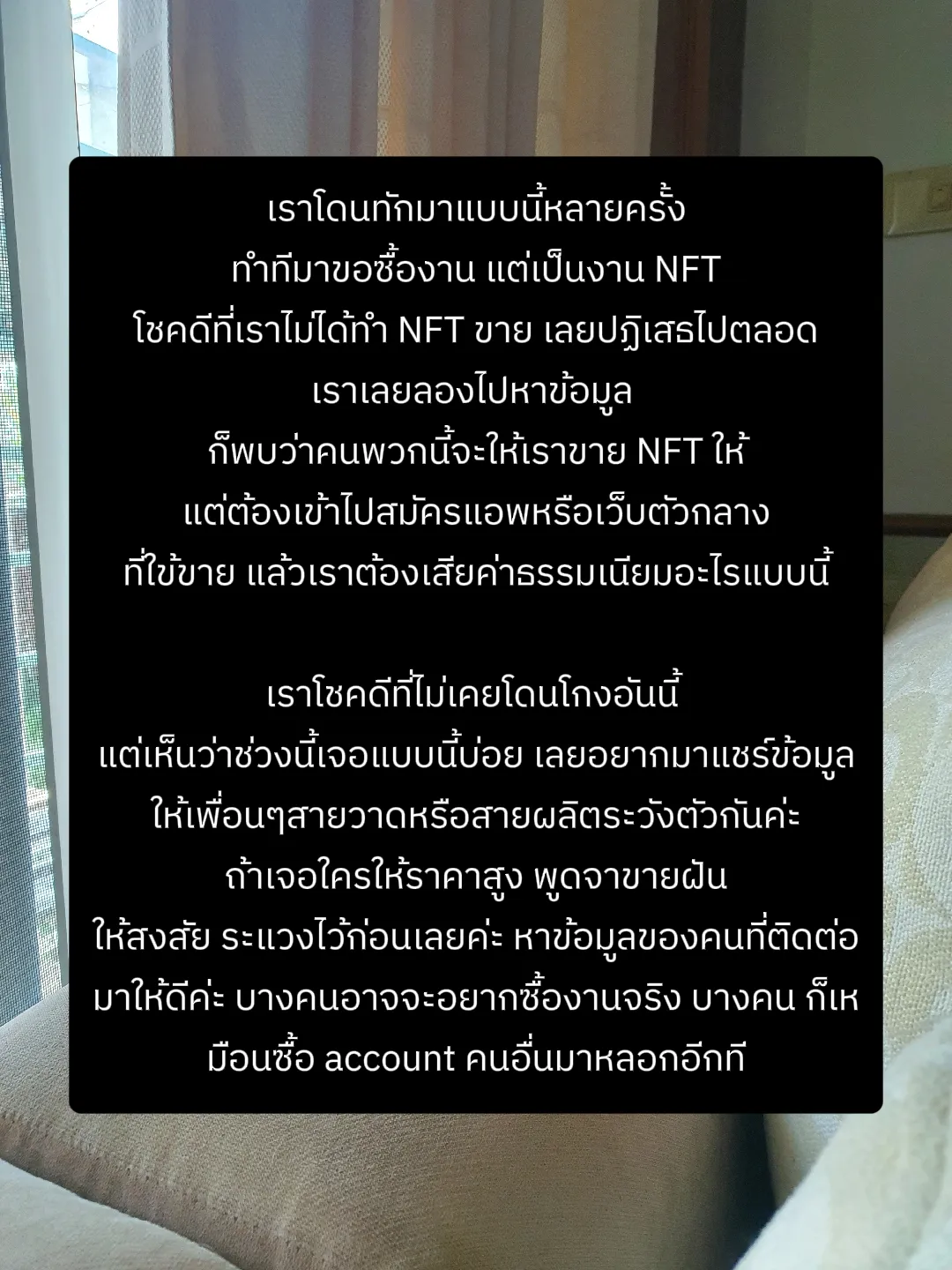 🚨 เตือนภัยนักวาด !! ⚠️ กลโกงล่อซื้อ NFT ใน IG | แกลเลอรีที่โพสต์โดย GINKGO | Lemon8