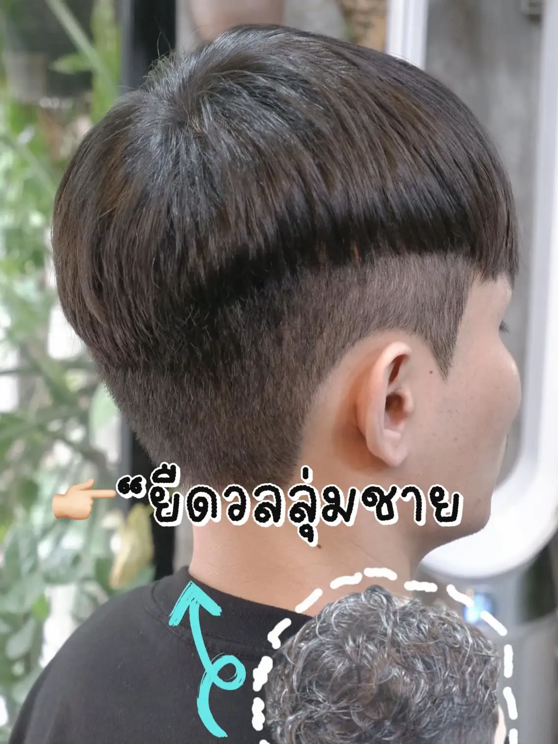 👉🏻“ยืดวลลุ่มชาย | แกลเลอรีที่โพสต์โดย Mond hair cut | Lemon8