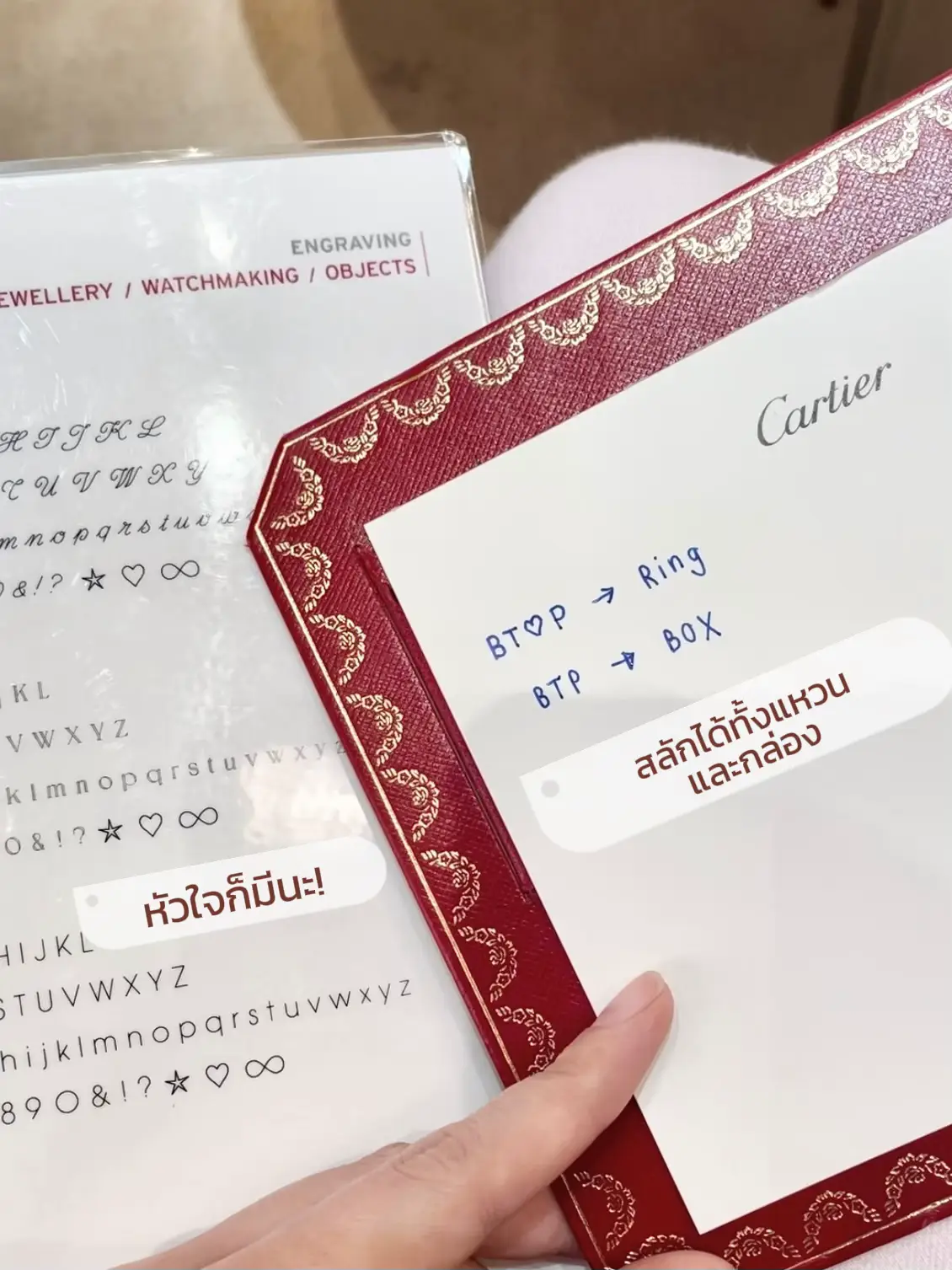 รู้ยัง Cartier สลักชื่อฟรีนะ! | แกลเลอรีที่โพสต์โดย Btpandanus | Lemon8