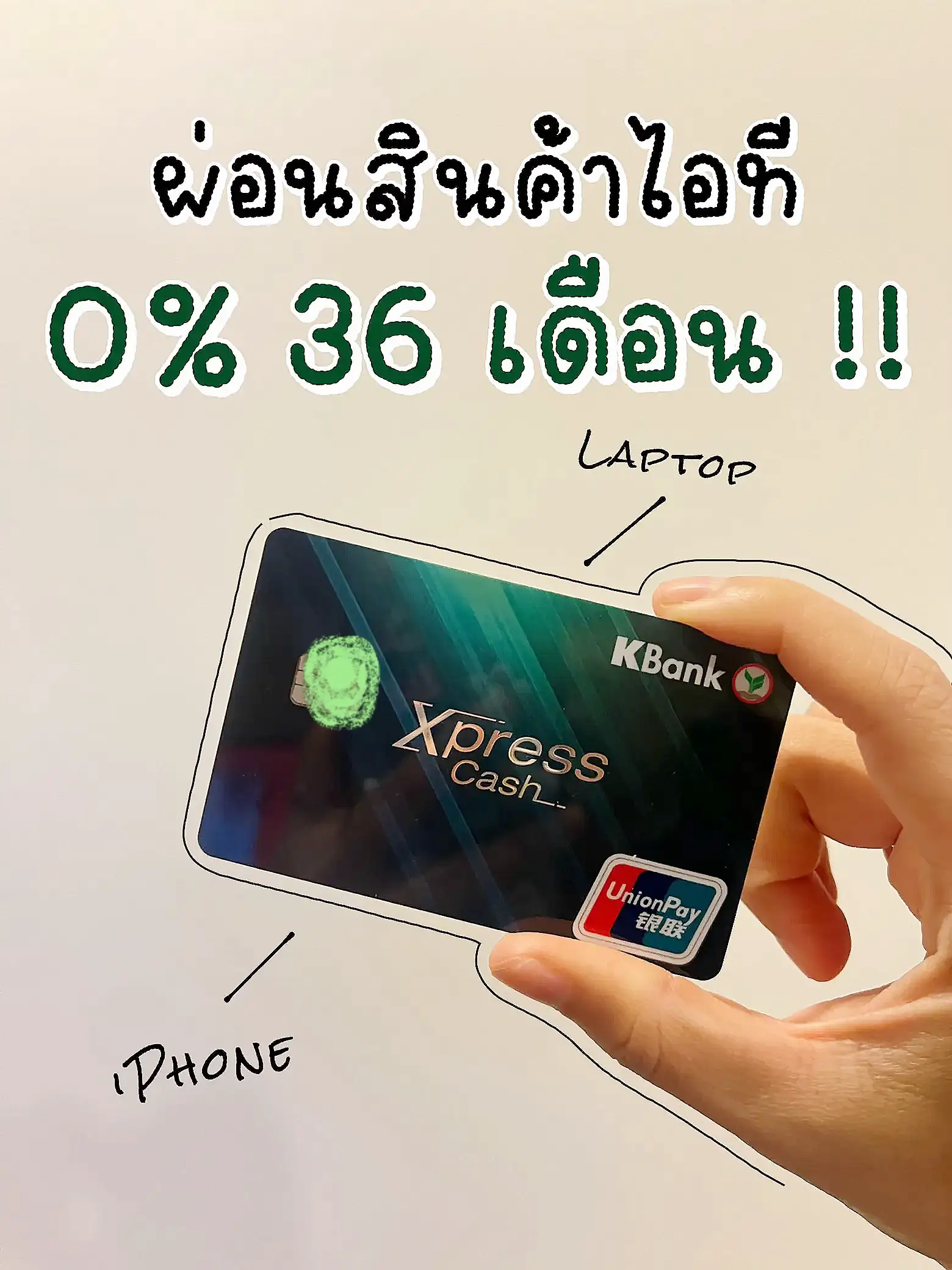 ผ่อนสินค้าไอที 0% 36 เดือน !!! 💳 | แกลเลอรีที่โพสต์โดย Baitoey | Lemon8
