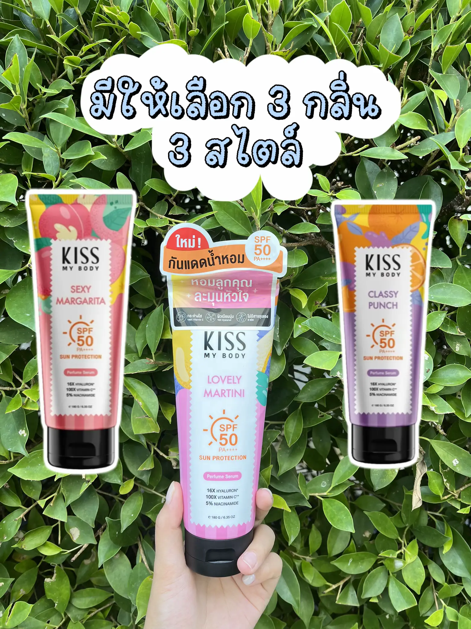 Kiss เซรั่มกันแดดน้ำหอมตัวใหม่ | แกลเลอรีที่โพสต์โดย B ̈🥯🧀 ·˚ ༘ | Lemon8