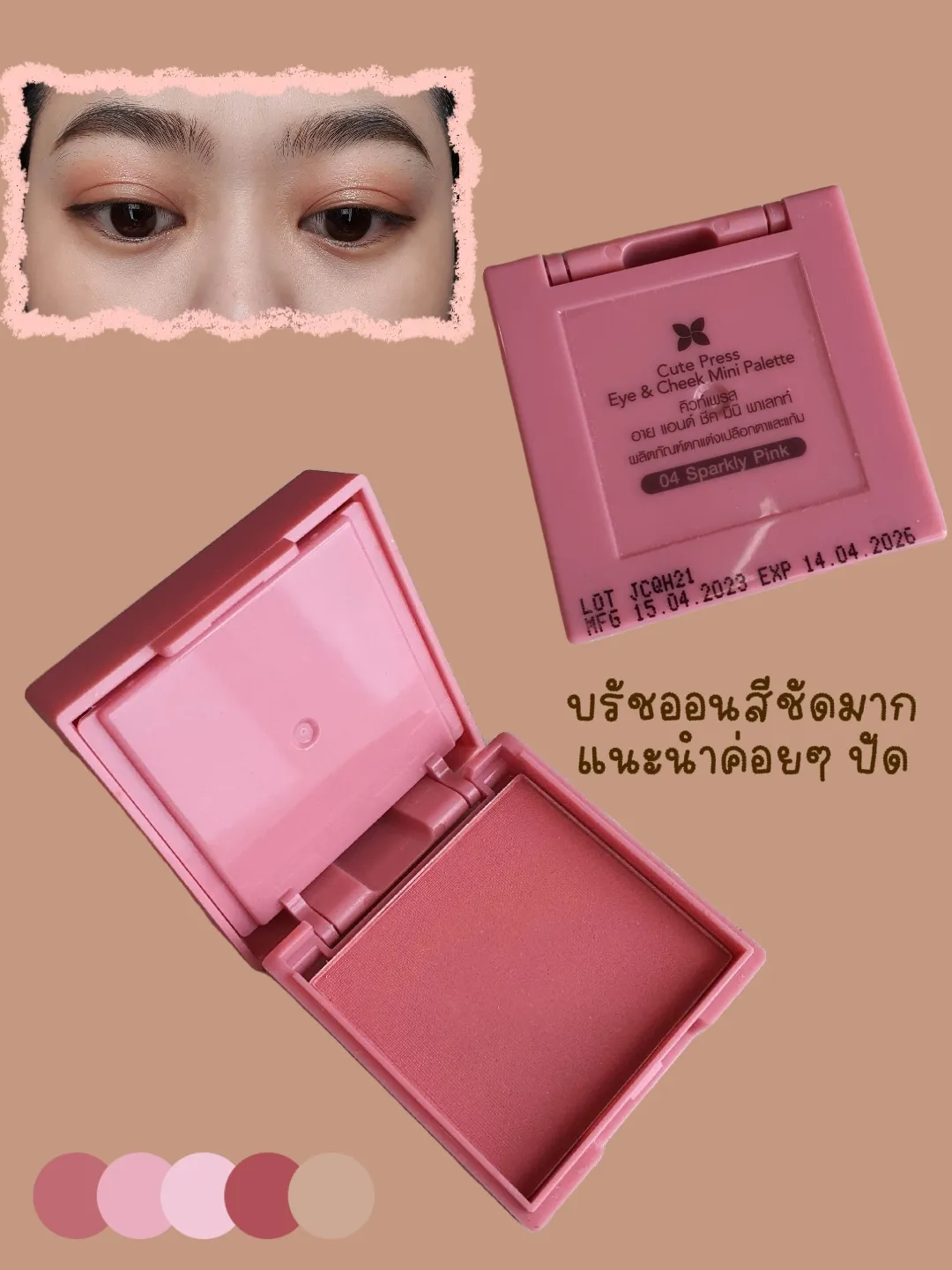 Cute Press Eye & Cheek ถูกและครบ จบ!!! | แกลเลอรีที่โพสต์โดย ออยจิรีวิว ...