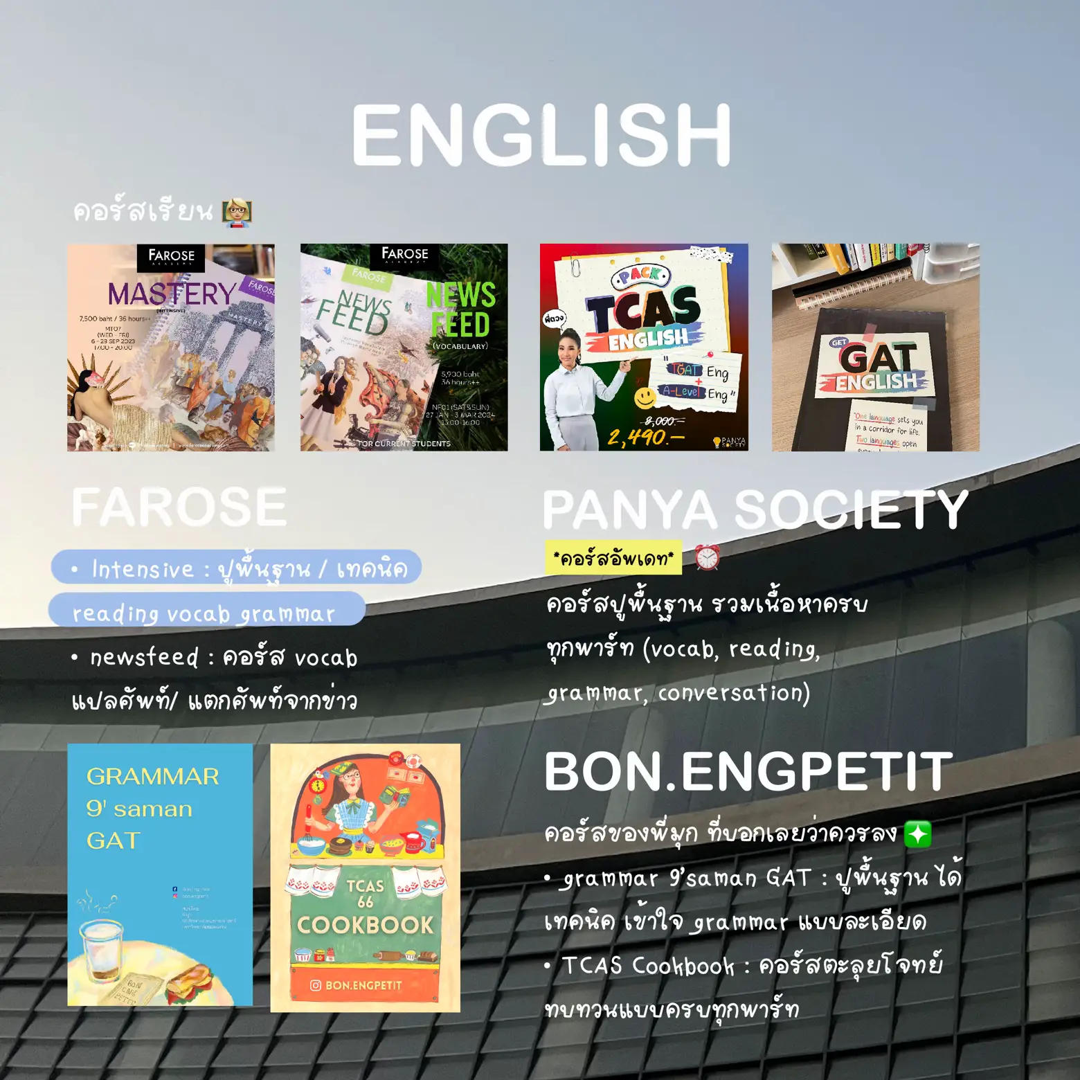 👀🍅 บอกต่อหนังสือและคอร์สเรียน ฉบับ #dek66 📔 | แกลเลอรีที่โพสต์โดย hamlet ꔛ | Lemon8