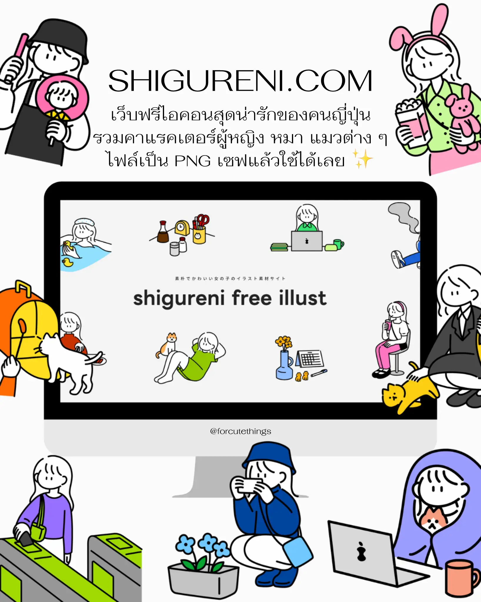 บอกพิกัด! Shigureni เว็บฟรีไอคอนสุดน่ารักจากญี่ปุ่น🩷 | แกลเลอรีที่โพสต์ ...