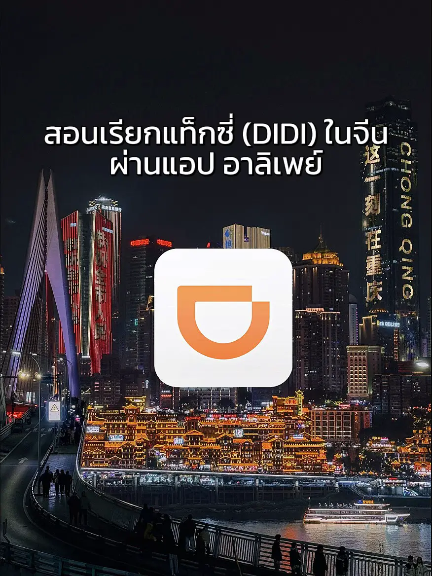 วิธีการใช้ didi | 2024 ประสบการณ์ผู้ใช้จริงบน Lemon8