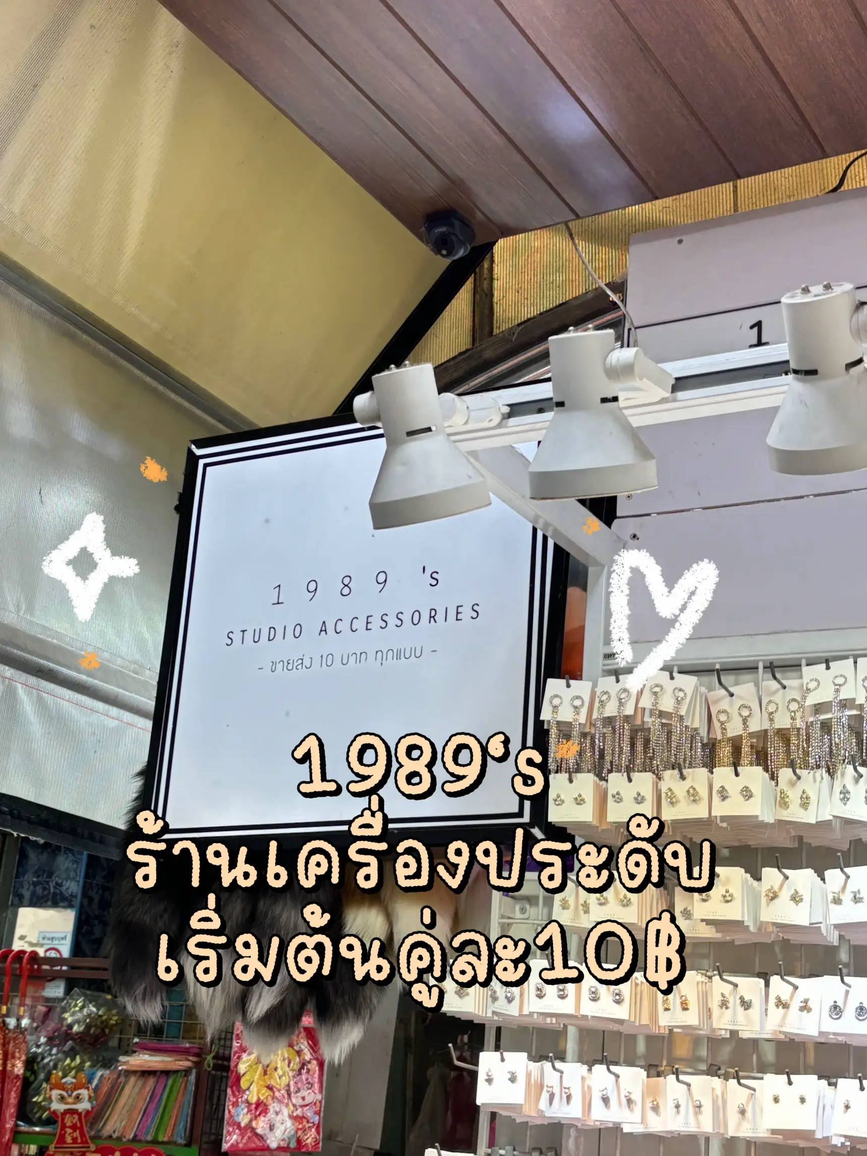 1989‘sร้านเครื่องประดับสำเพ็ง แกลเลอรีที่โพสต์โดย Mhauyypcr Lemon8