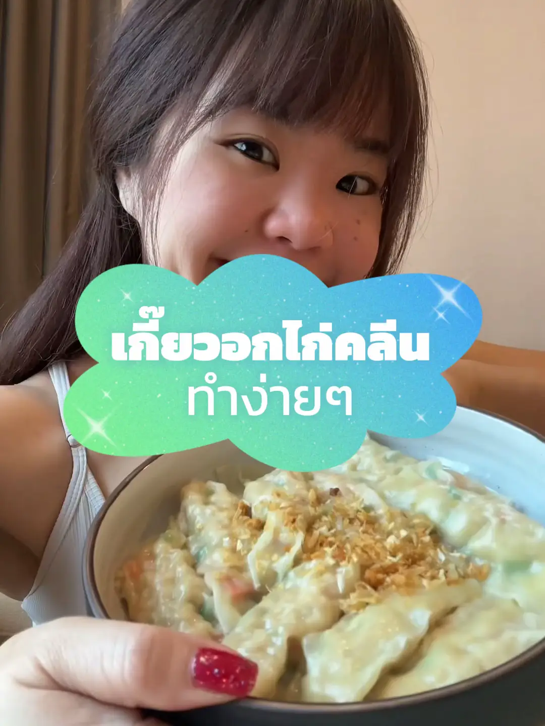 เกี๊ยวอกไก่คลีน | วิดีโอที่เผยแพร่โดย Sasas.diary | Lemon8