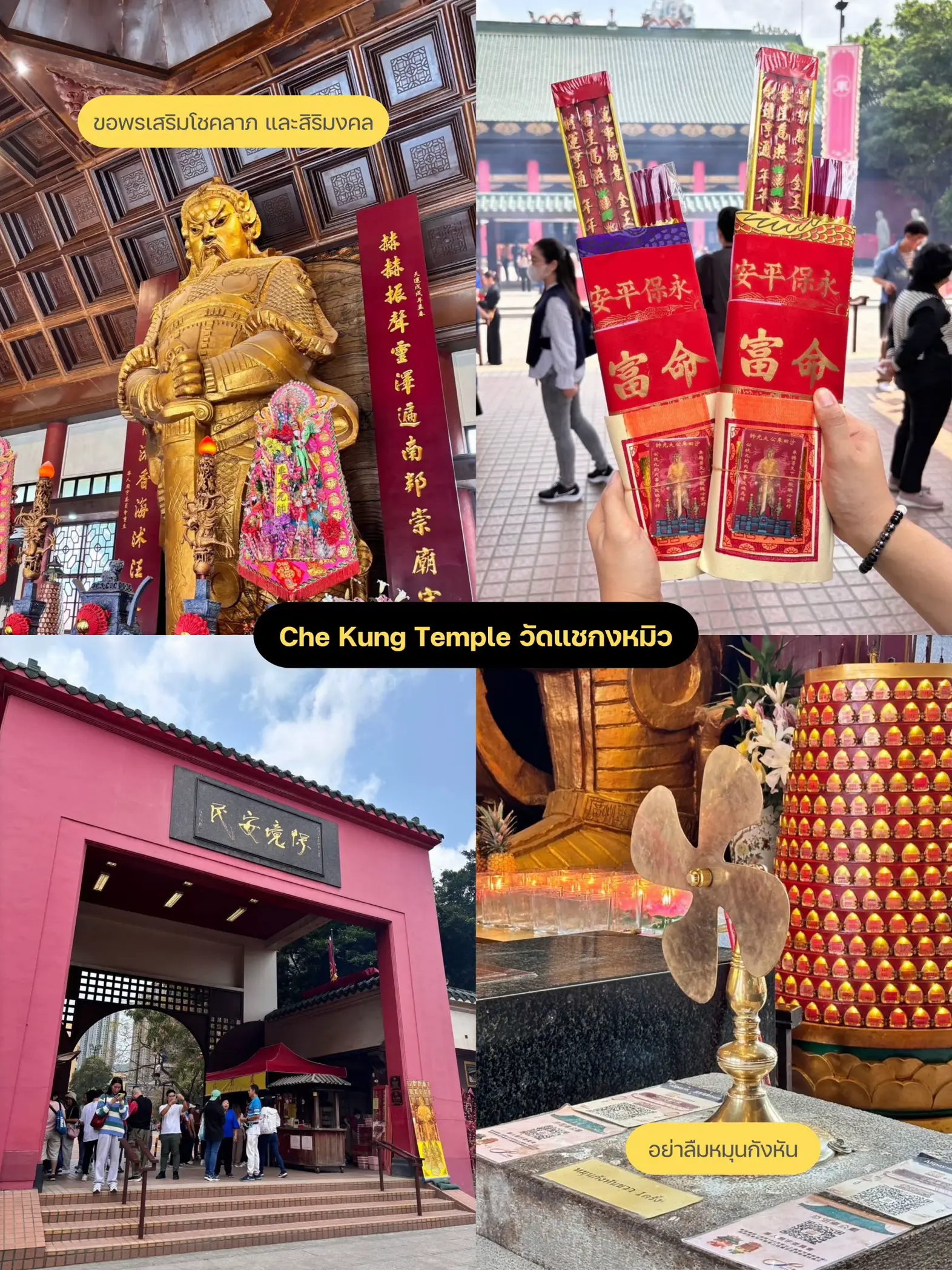 #ลิสวัดดังฮ่องกง ไหว้พระขอพร เสริมดวงปัง มาถึงแล้วต้องมู! 🙏🏻 🇭🇰 | แกลเลอรีที่โพสต์โดย Boboath ...