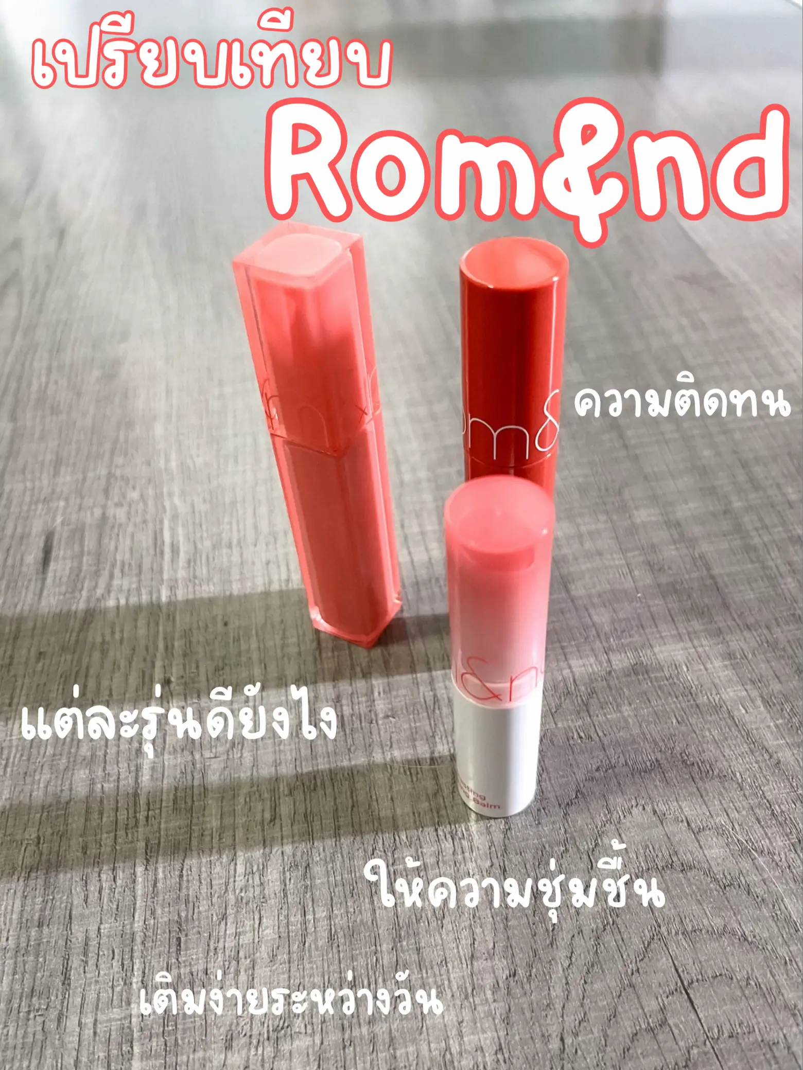 20 ไอเดียยอดนิยมเกี่ยวกับ รีวิวลิปromndทุกรุ่น ในปี 2024