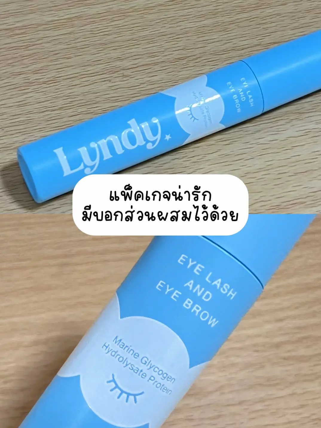 เซรั่มขนตา Luna - LYNDY 💙 บำรุงสุดๆ | แกลเลอรีที่โพสต์โดย FIONAsFOLDER ...