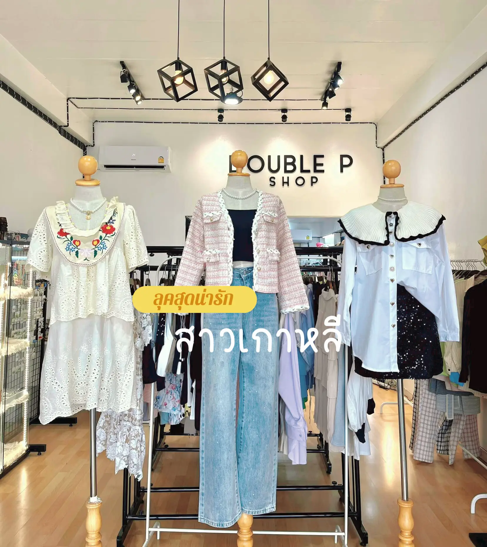 เสื้อผ้าเเฟชั่น ( Double P Shop ) | แกลเลอรีที่โพสต์โดย Page :SlowPhoto | Lemon8