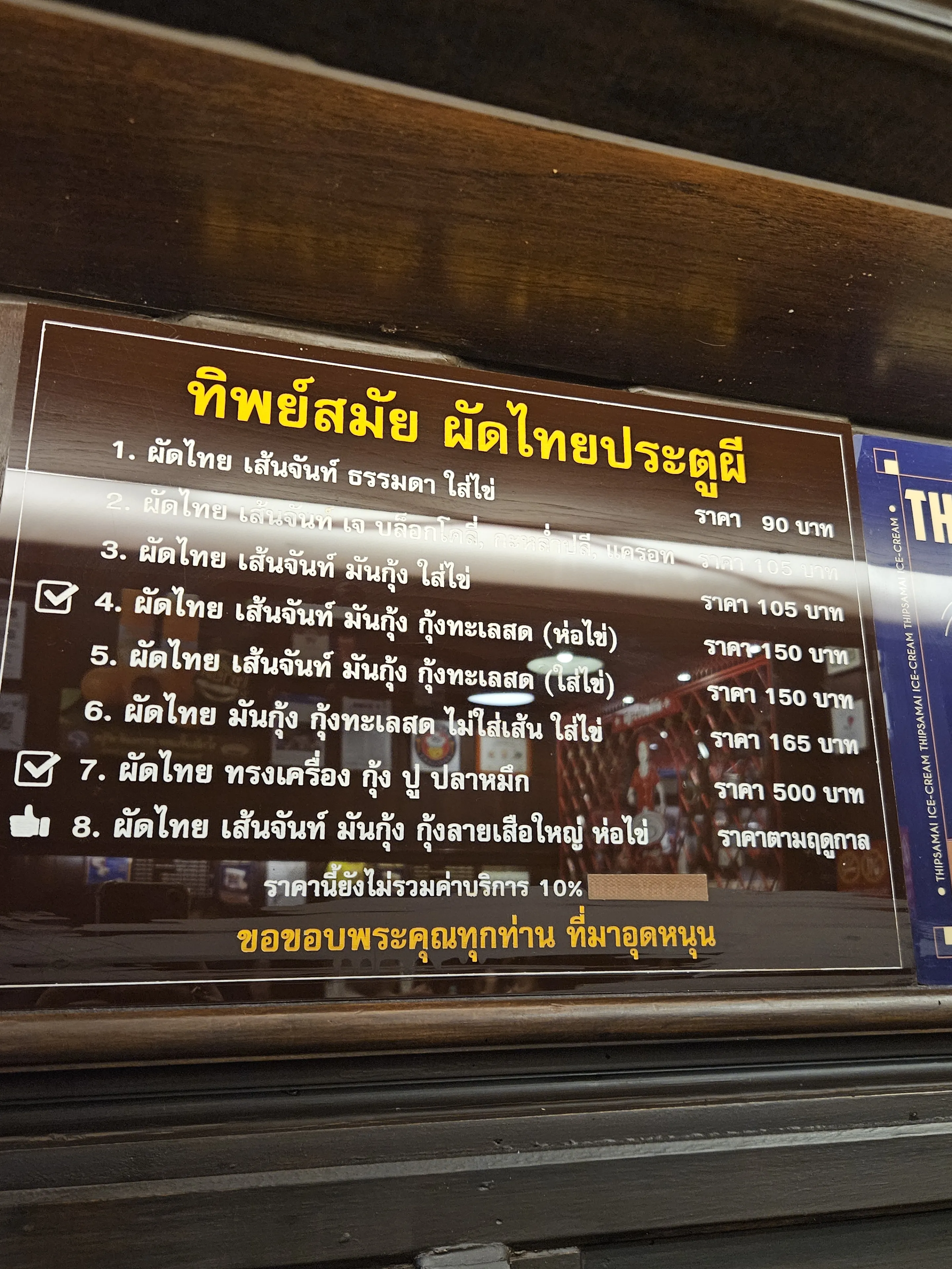 ทิพย์สมัย🥢ผัดไทยในตำนาน อร่อยสมคำร่ำลือ⁉️😋 | แกลเลอรีที่โพสต์โดย Stang_story_ | Lemon8