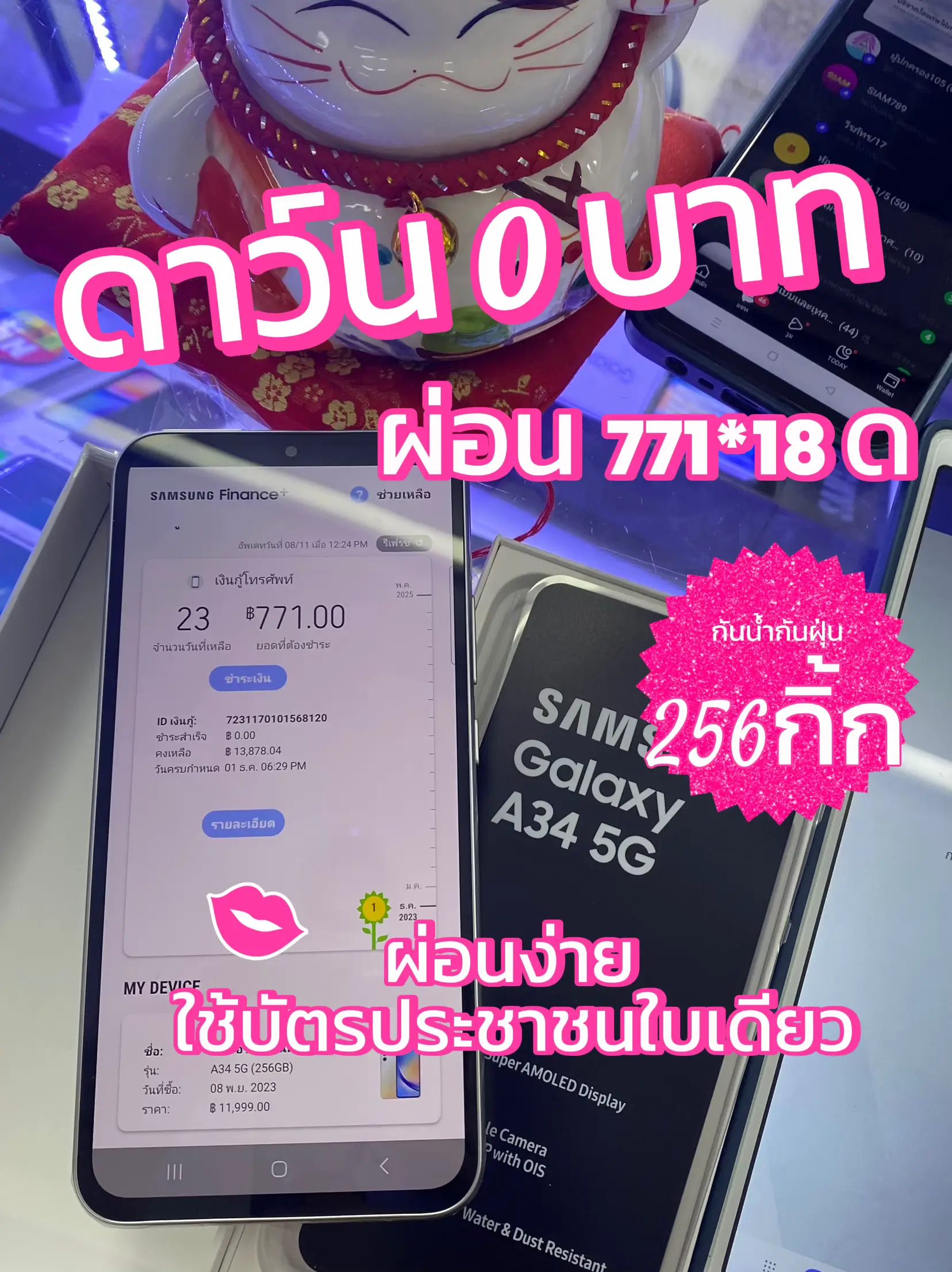 ดีต่อใจ ดาว์น 0 บาท ก็มีนะ SAMSUNG A34 (5G) 256GB | แกลเลอรีที่โพสต์โดย Pixel Thungsong | Lemon8