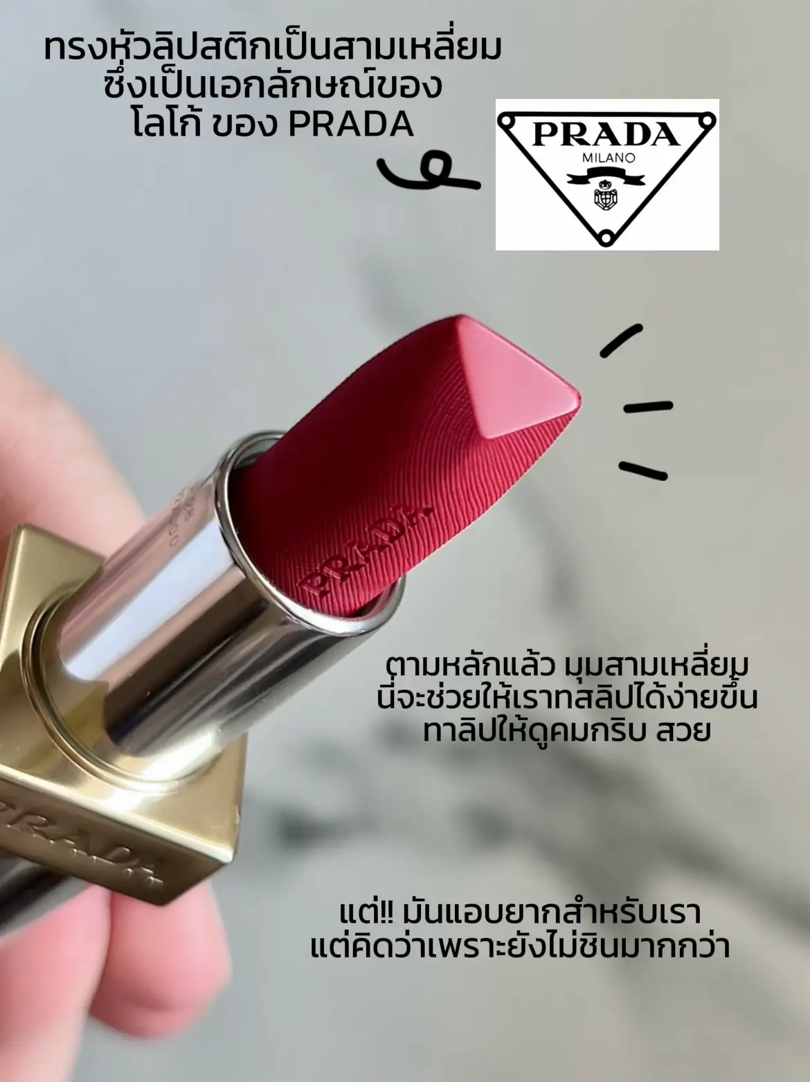รีวิว ลิป PRADA Monochrome Hyper Matte Lipstick 💄 | แกลเลอรีที่โพสต์โดย ...