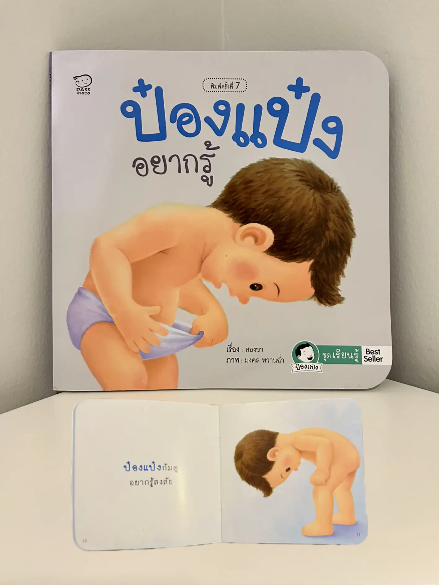 แนะนำหนังสือ Sex Education สำหรับแม่และเด็ก แกลเลอรีที่โพสต์โดย Pipi