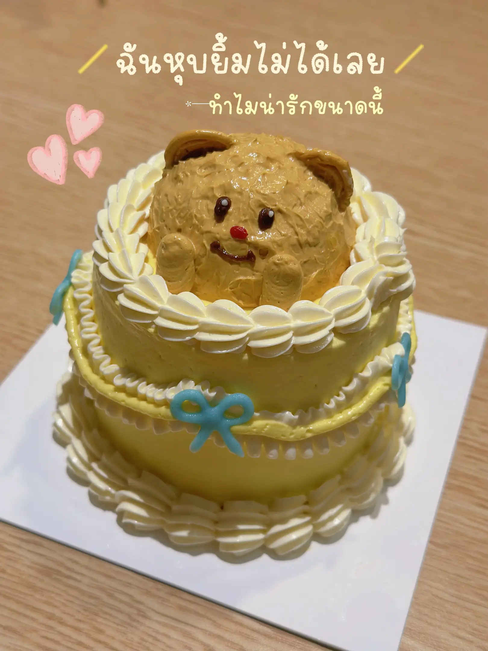 ทำสวยกับ Aura พาน้องหมีเนยกลับบ้าน | แกลเลอรีที่โพสต์โดย ℜ𝔢𝔪𝔢𝔪𝔟𝔢𝔯 | Lemon8