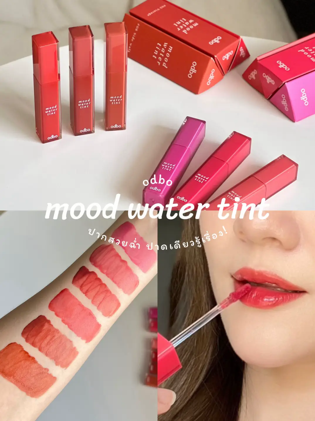 ทิ้นท์ปากสวยฉ่ำทั้งวัน | odbo mood water tint💋 | แกลเลอรีที่โพสต์โดย MemewDiaryy🔖 | Lemon8